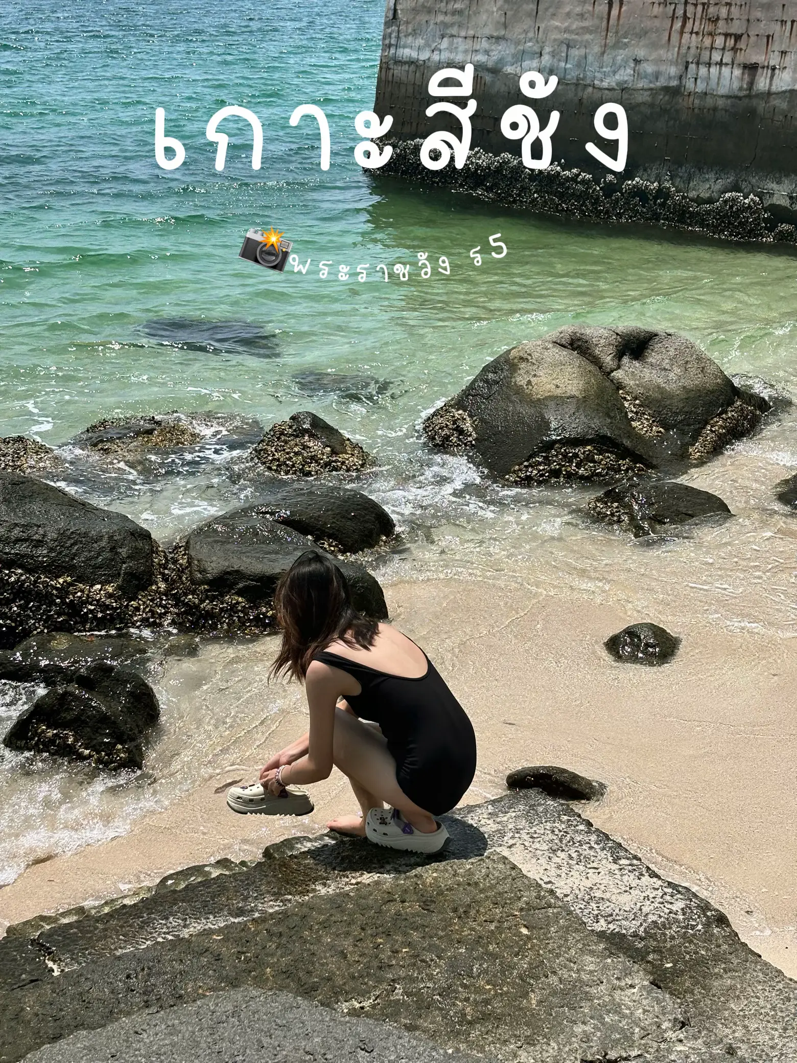 ไปถ่ายรูปร้อนๆเกาะสีชัง💙🩵🪸📸 | แกลเลอรีที่โพสต์โดย Daow | Lemon8