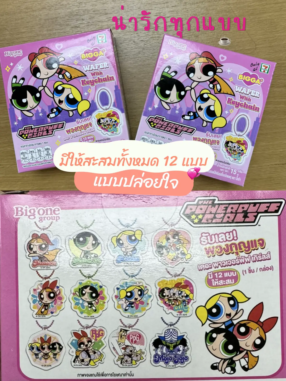 พาแกะ ของเล่น 7-11 สุ่ม Key chain Powerpuff Girls ️🩵💚 | แกลเลอรีที่ ...