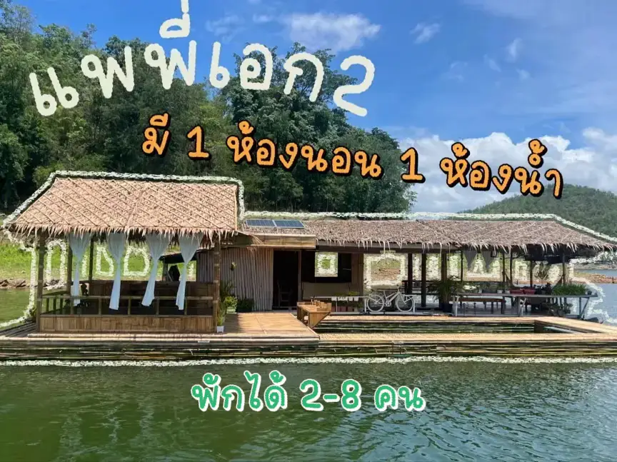 Raft, Ek, rest, hill. Everyone wants to come.🍋🏝 | Gallery posted by แพ ...