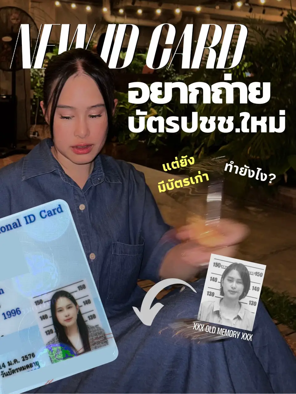 อยากถ่ายบัตรใหม่ต้องทำยังไง วันนี้มีคำตอบ! | แกลเลอรีที่โพสต์โดย mindy_mint | Lemon8