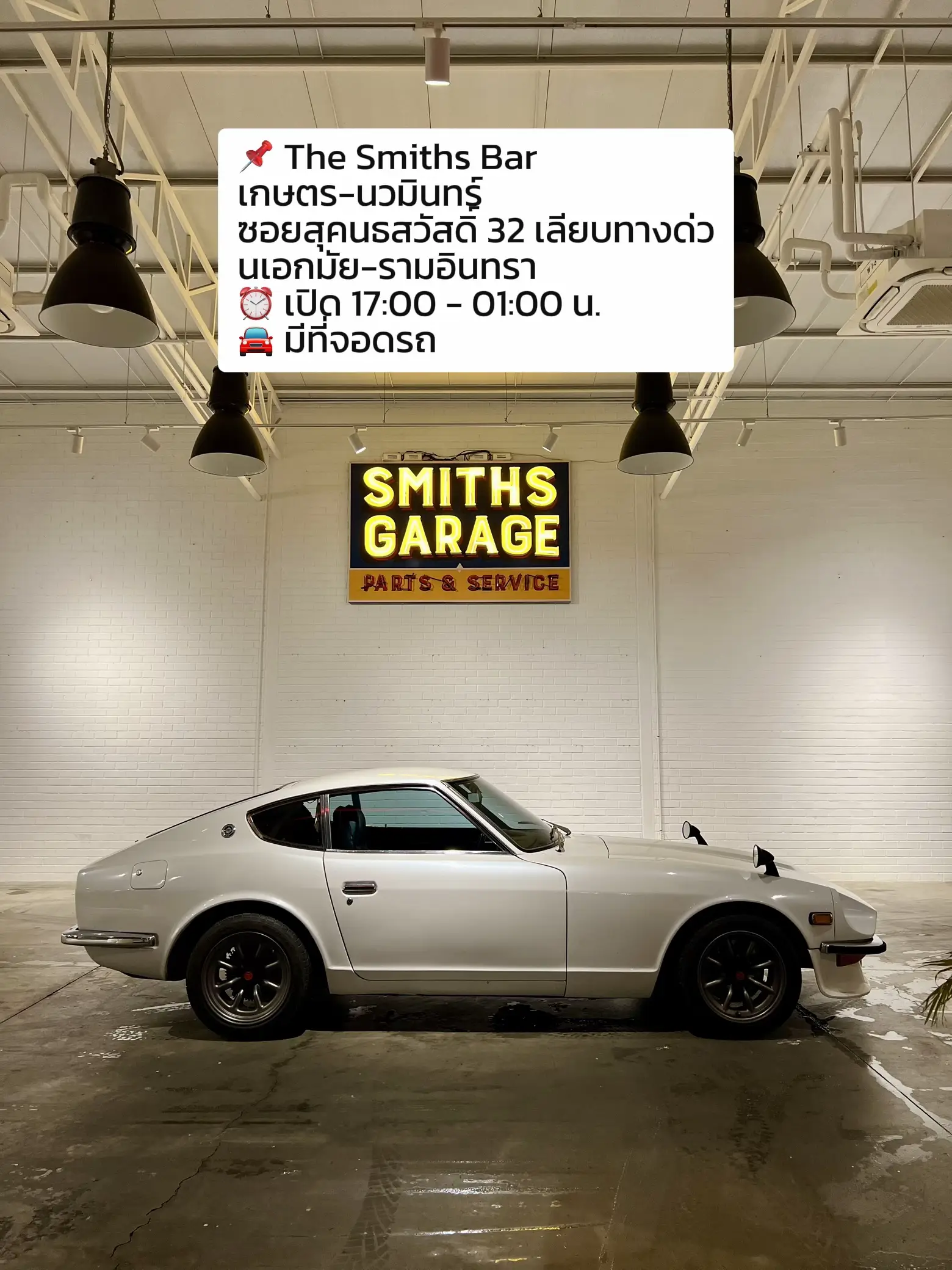 บาร์แผ่นเสียง แห่งใหม่ :📍The Smiths Bar เกษตร-นวมินทร์ | แกลเลอรีที่ ...