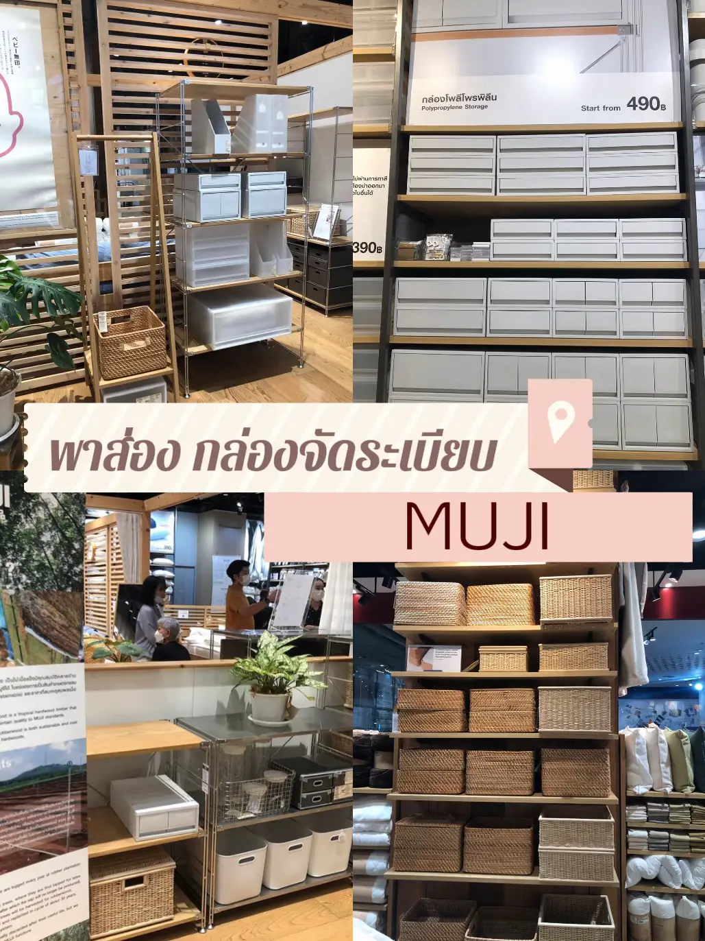 พาส่อง กล่องจัดระเบียบ MUJI | แกลเลอรีที่โพสต์โดย อยากอวดบ้าน | Lemon8