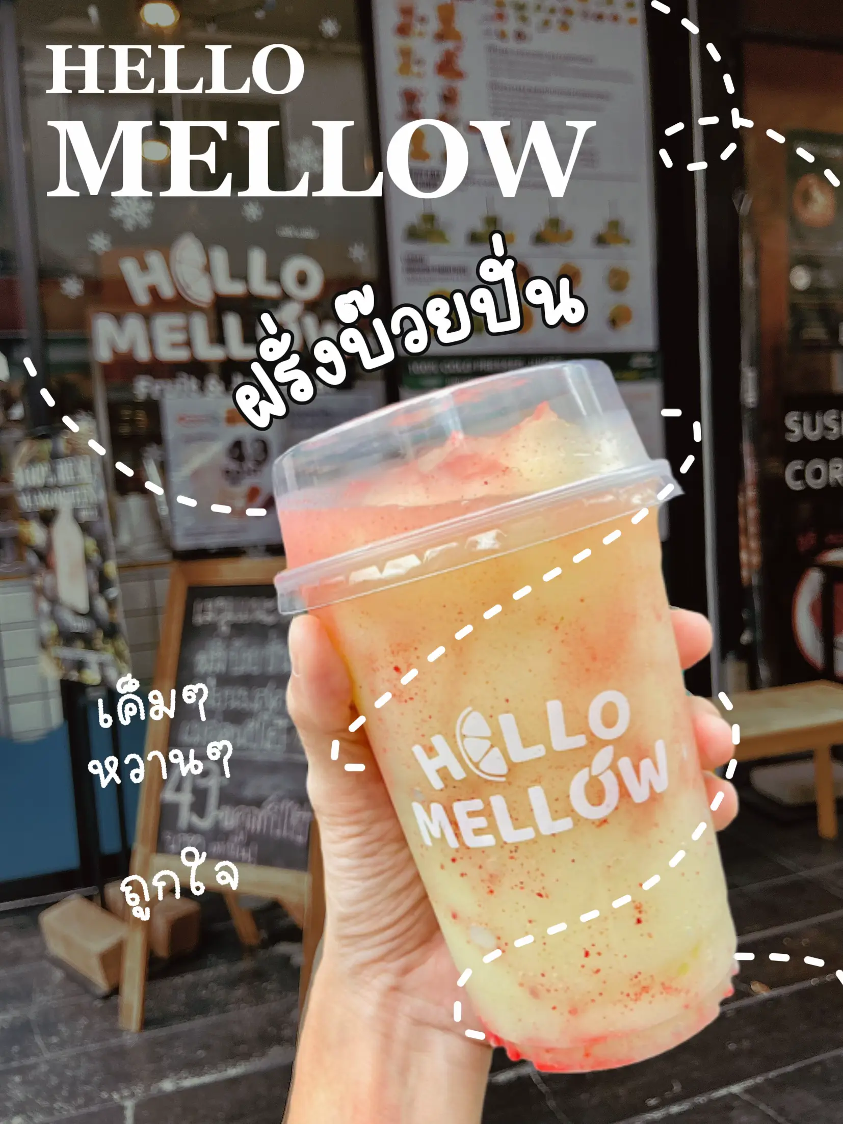 น้ำฝรั่งบ๊วยปั่น Hello Mellow หวานๆ เค็มๆ สดชื่นนนนนนนนนนนนน | แกลเลอรี ...