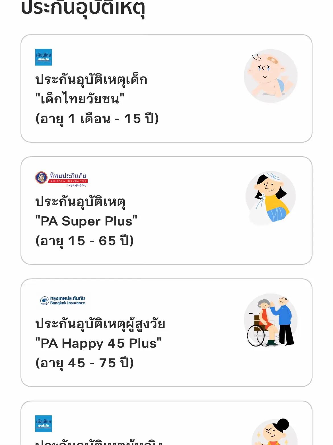 ซื้อประกัน ยังไงให้คุ้ม เบี้ยถูก | แกลเลอรีที่โพสต์โดย Rattiyakorn Kra | Lemon8