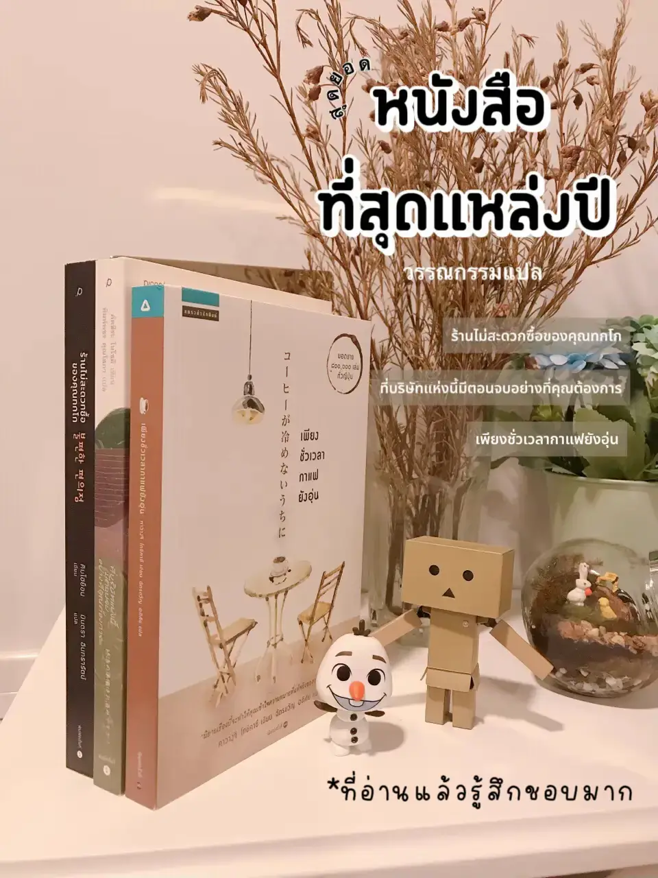 3 วรรณกรรมแปลที่ชอบที่สุด 📚 | แกลเลอรีที่โพสต์โดย Fasai_Diary | Lemon8