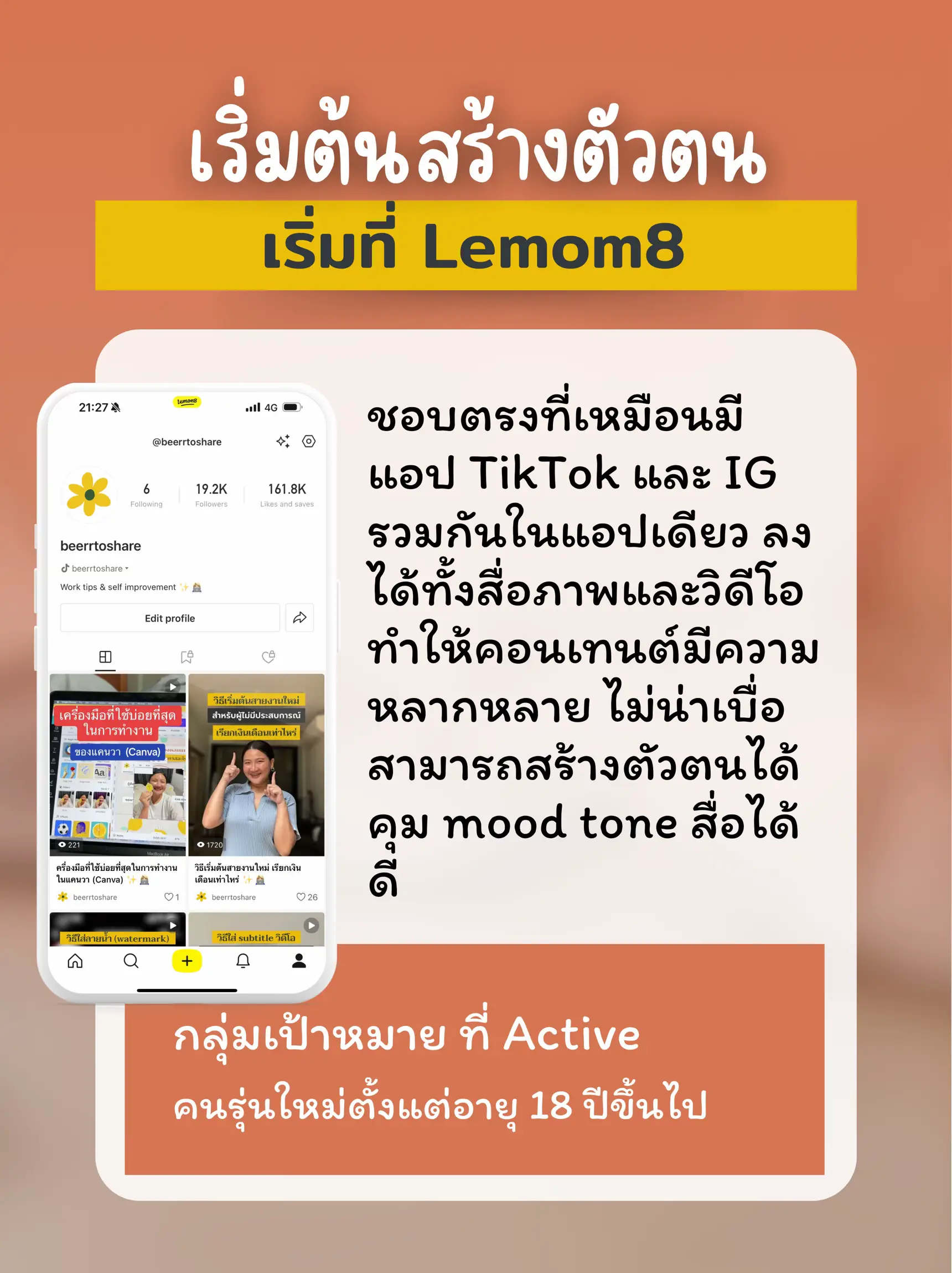 เริ่มต้นสร้างตัวตน เลือกสร้างช่องทางไหนดี | แกลเลอรีที่โพสต์โดย beerrtoshare | Lemon8