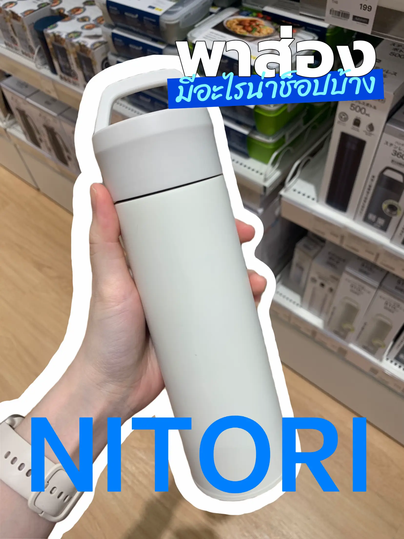 NITORI เปิดใหม่ มีอะไรน่าช็อปบ้าง สายแต่งบ้านห้ามพลาด | แกลเลอรีที่โพสต์โดย matter seeker | Lemon8