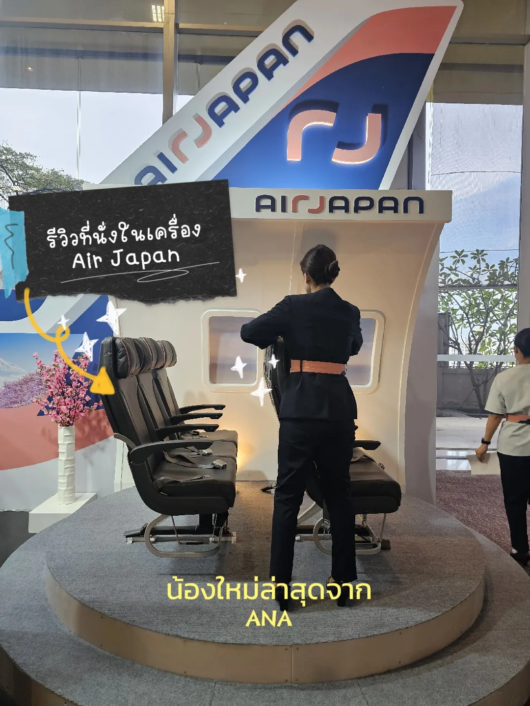 รีวิวที่นั่งในเครื่องAir Japan | แกลเลอรีที่โพสต์โดย แฝดน้องสายคาเฟ่ ...