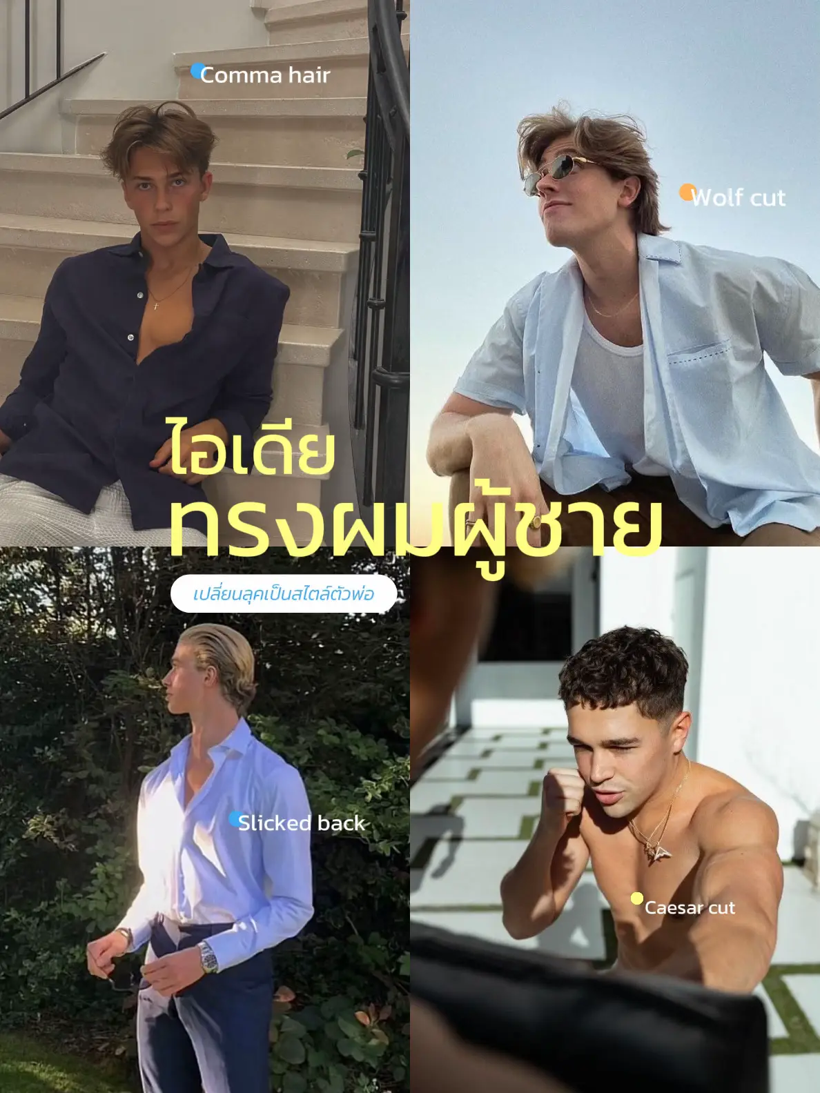 💈2024 ขอทรงนี้💇🏻‍♂️ | แกลเลอรีที่โพสต์โดย Gabrielle.lapop | Lemon8