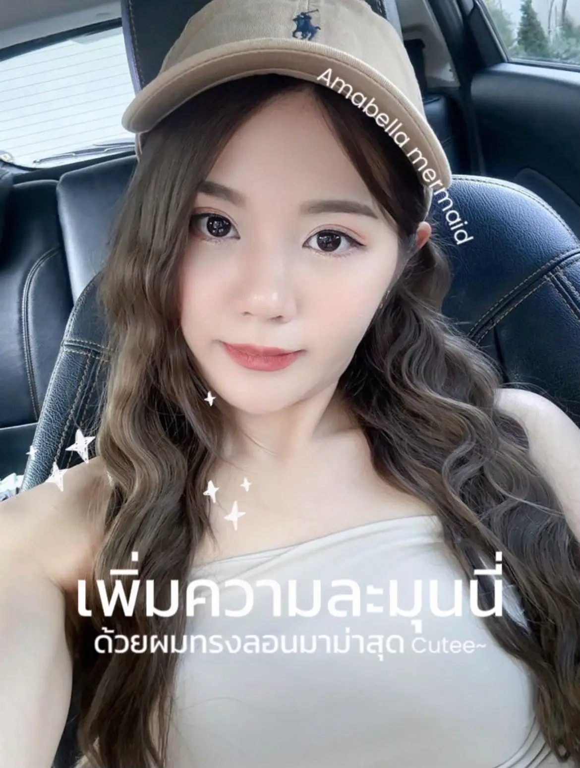 ลอนเมอเมด เปลี่ยนลุคให้ละมุนเพิ่มความน่ารัก 300% | แกลเลอรีที่โพสต์โดย ...