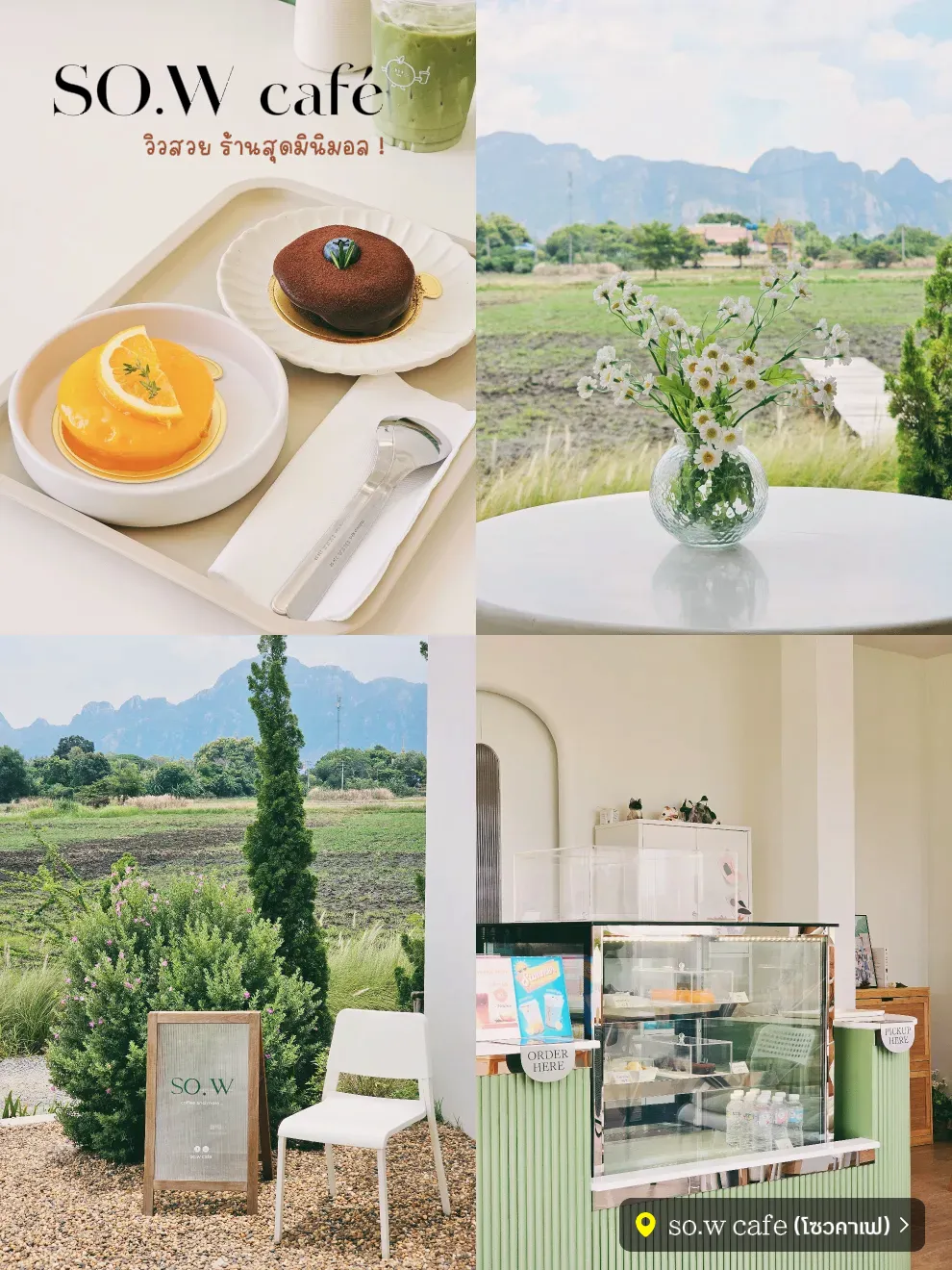 SO.W café วิวสวยมากกก สุดมินิมอล ที่ถ่ายรูปเยอะ | แกลเลอรีที่โพสต์โดย Shipang | Lemon8