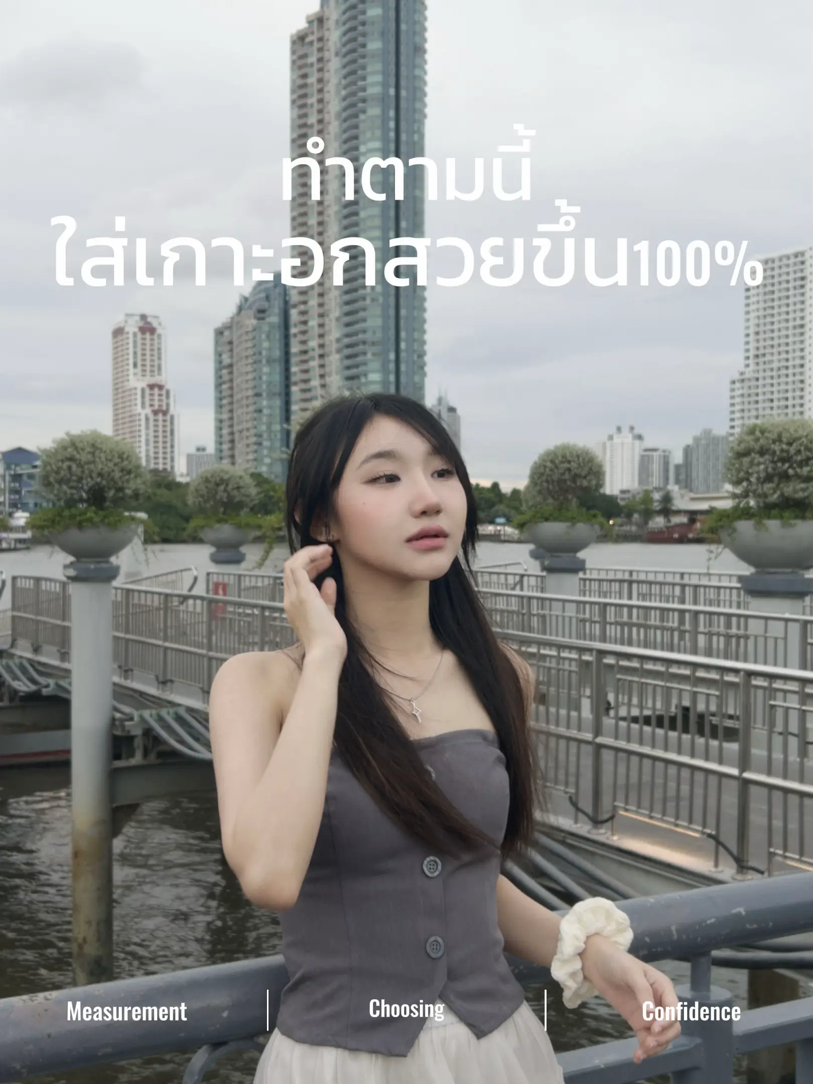 ทำตามนี่แล้วใส่เกาะอกสวยขึ้น 100% | แกลเลอรีที่โพสต์โดย J chanakan | Lemon8