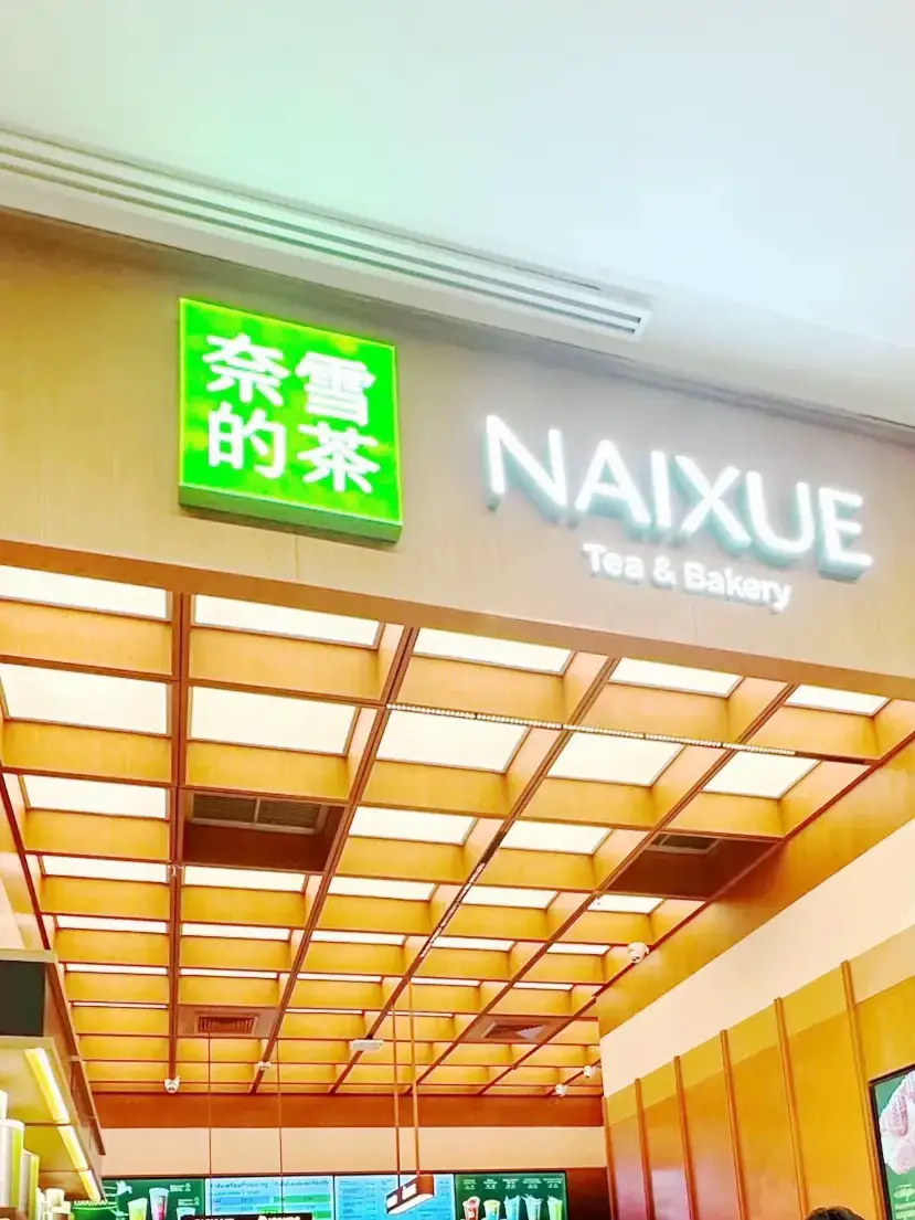 ชาจีนเปิดใหม่ Naixue รสชาติฟินๆ ที่ One Bangkok | แกลเลอรีที่โพสต์โดย ...