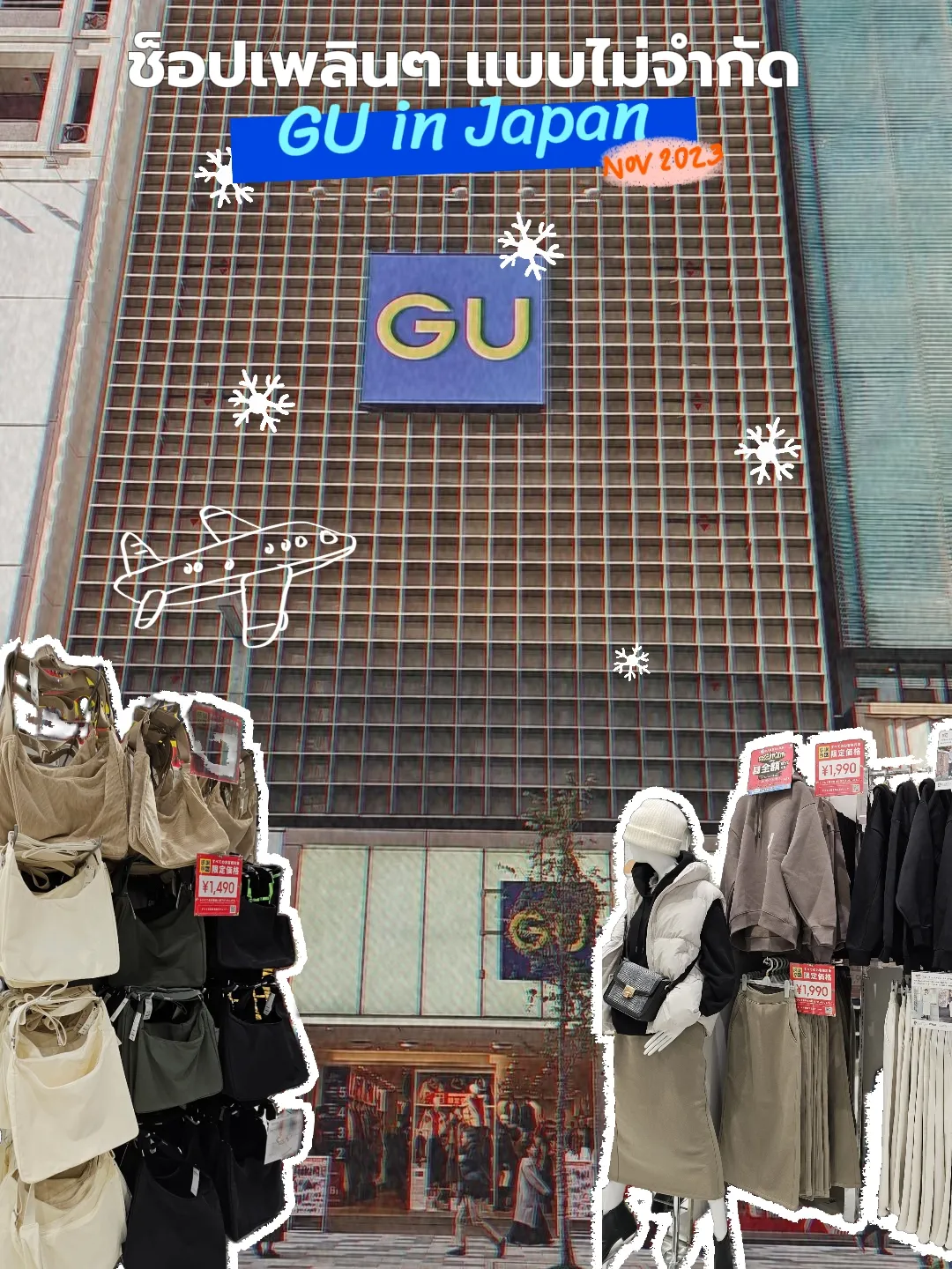 อัพเดตเสื้อผ้า แบรนด์ GU (Nov 2023) | แกลเลอรีที่โพสต์โดย MMSH | Lemon8