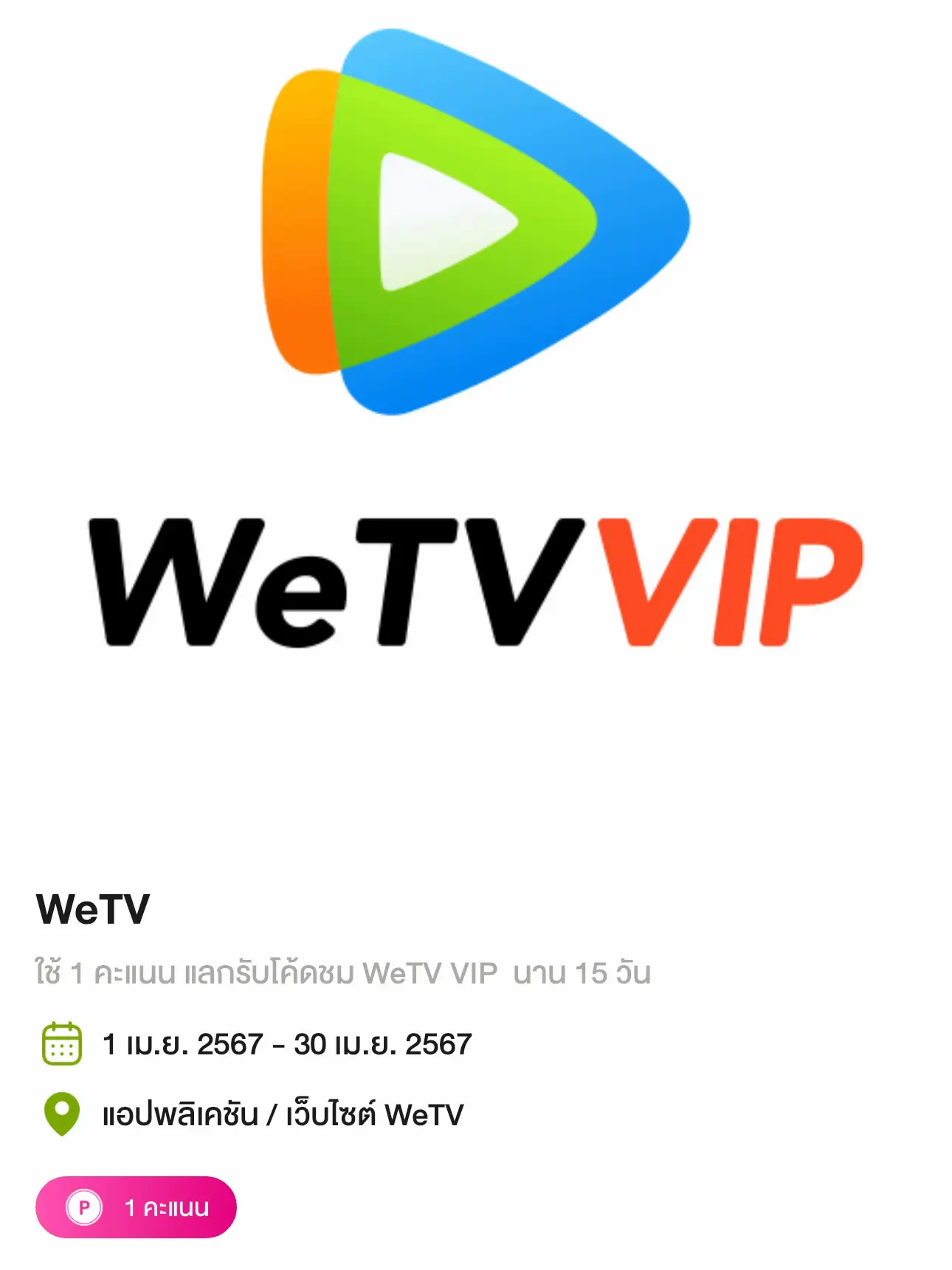 โค้ด Vip Iqiyi - การค้นหาใน Lemon8