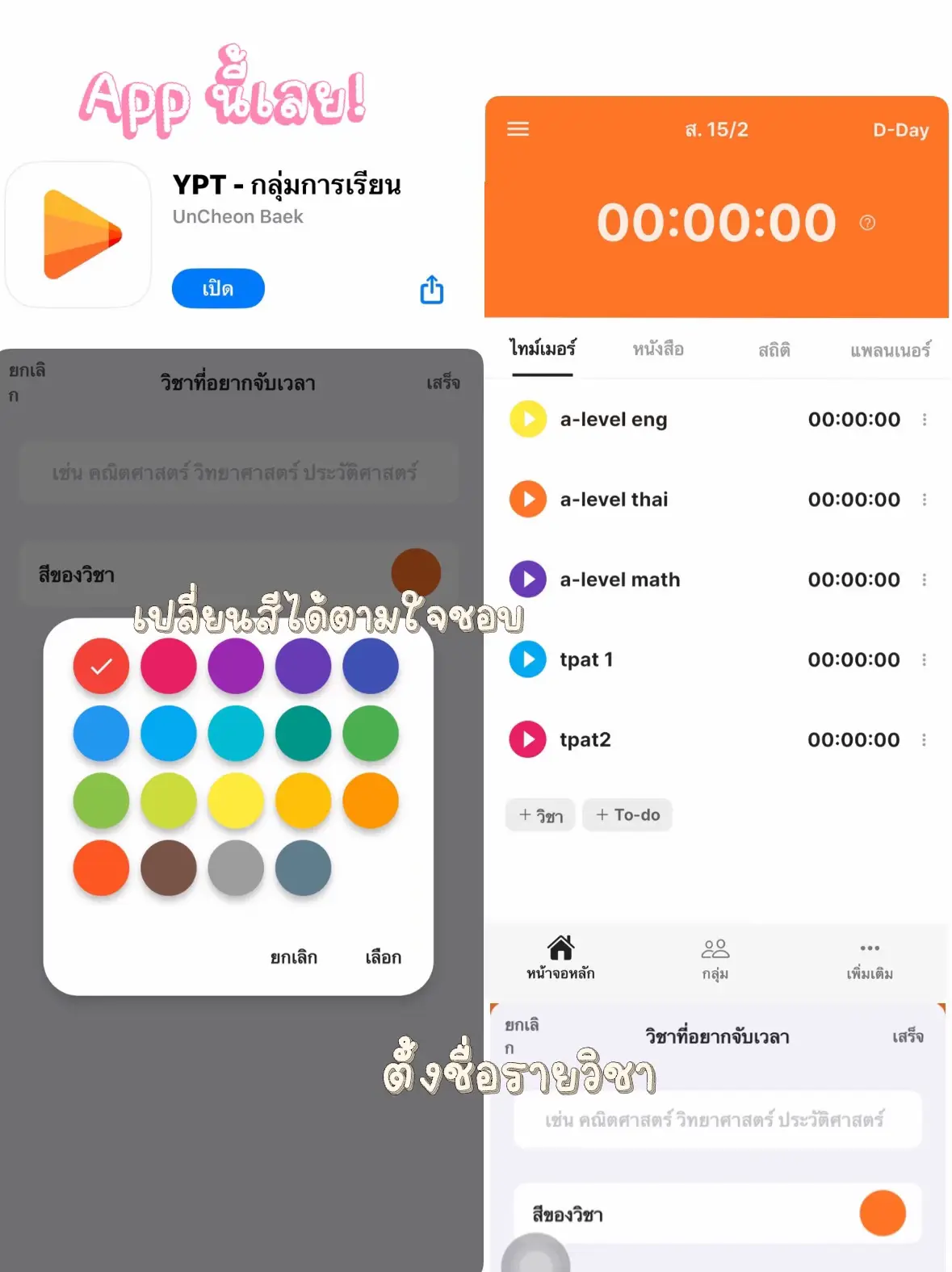App จับเวลาอ่านหนังสือที่ dek 69 ต้องมี!! | แกลเลอรีที่โพสต์โดย MOJEE🎀 | Lemon8