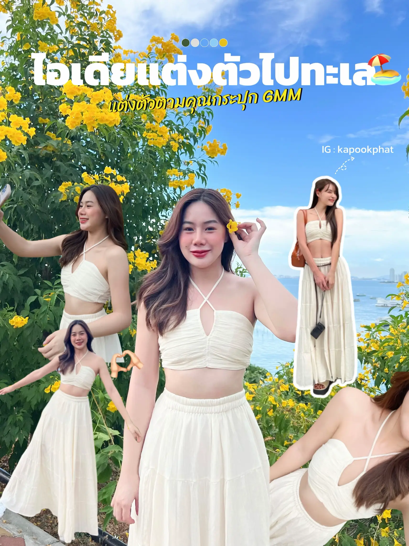 แต่งตัวไปทะเลกัน 🏖️ | แกลเลอรีที่โพสต์โดย Ppairr.ss | Lemon8