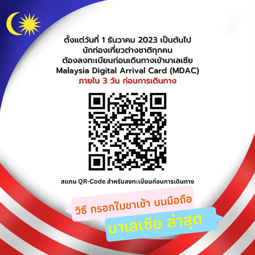 วิธีกรอกใบขาเข้าออนไลน์MDAC มาเลเซีย | แกลเลอรีที่โพสต์โดย meeneemia | Lemon8