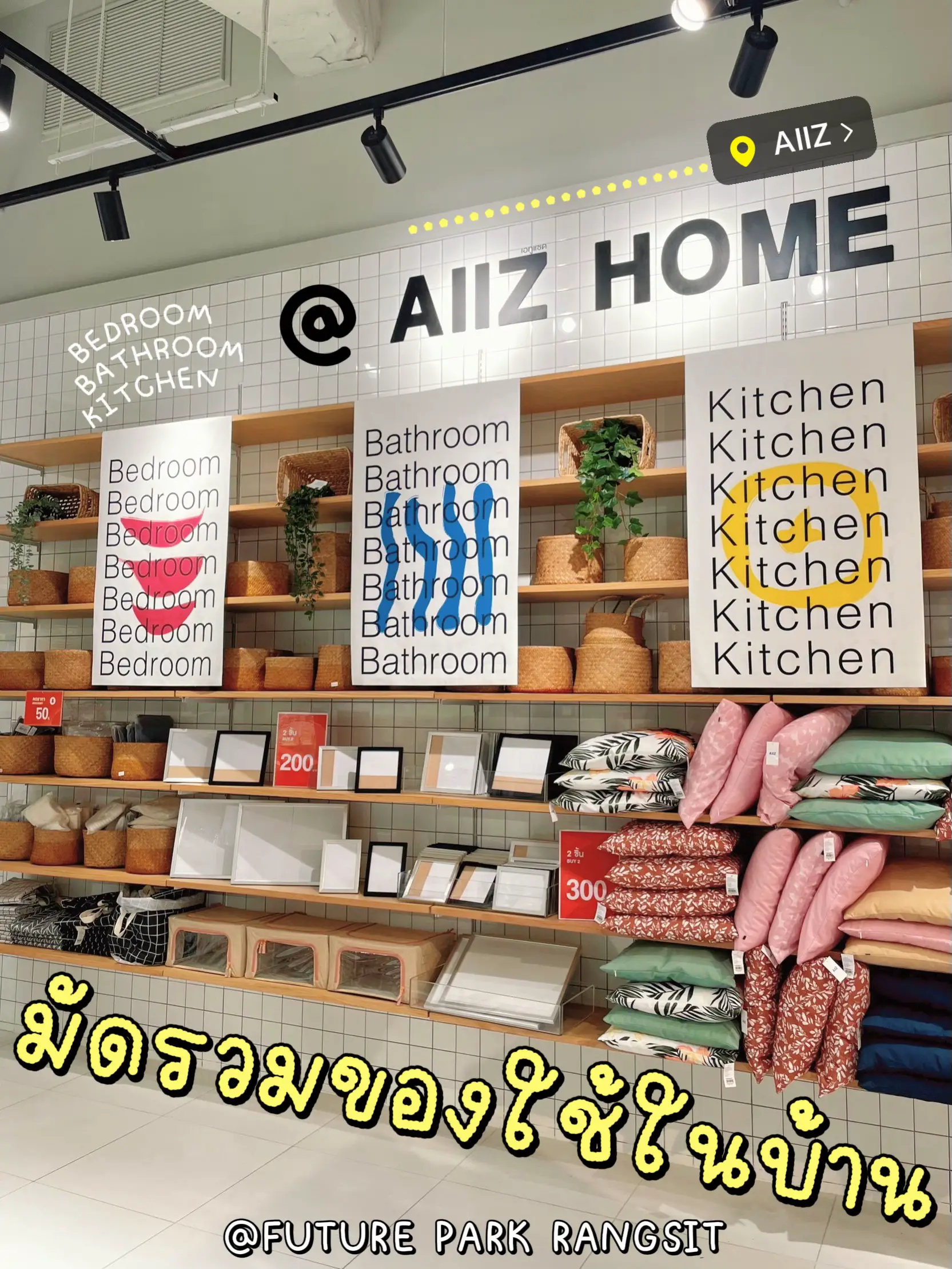 AIIZ HOME มัดรวมของใช้ในบ้าน 🏡 | แกลเลอรีที่โพสต์โดย sathitanw | Lemon8