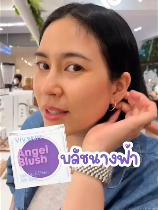 บลัชนางฟ้า💜 สวยด่วน ใน 1 นาที | วิดีโอที่เผยแพร่โดย Note Thanyapat | Lemon8