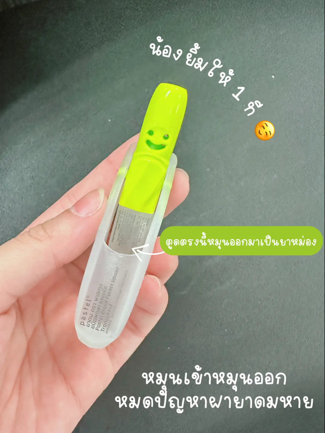 Pastel Inhaler ยาดมของคนเก๋ หมดปัญหาฝายาดมหาย💫 แกลเลอรีที่โพสต์โดย