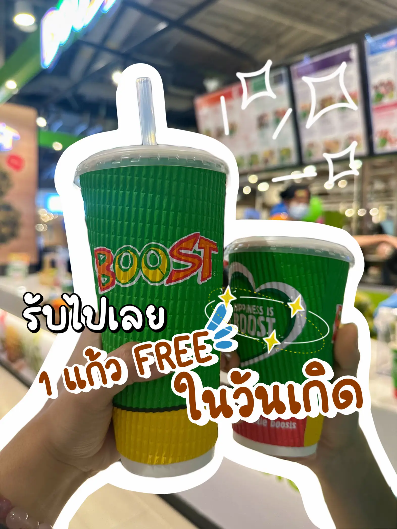 รับ Boost FREE 1 แก้ว ในวันเกิด🥤💚 | แกลเลอรีที่โพสต์โดย ffahsaii🌷 | Lemon8
