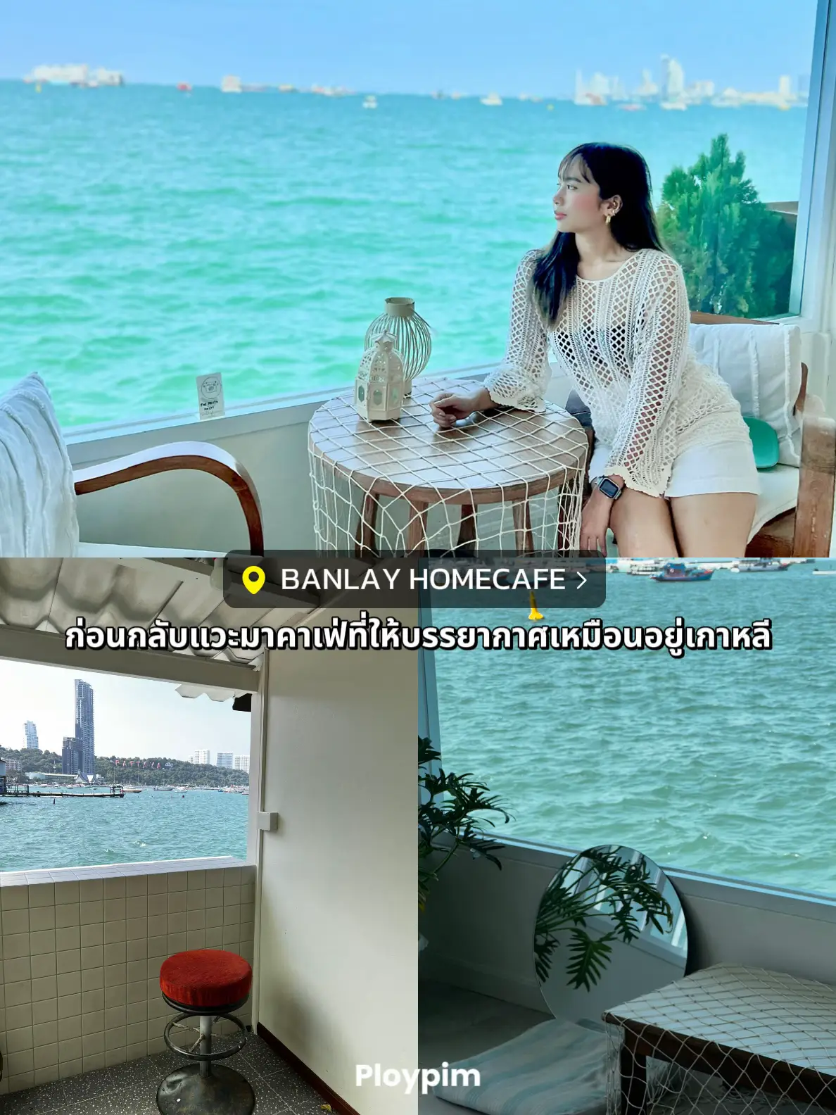 แจกแพลนเที่ยวพัทยา 2 วัน 1 คืน ฉบับคนมีเวลาน้อย | แกลเลอรีที่โพสต์โดย ploypapass | Lemon8