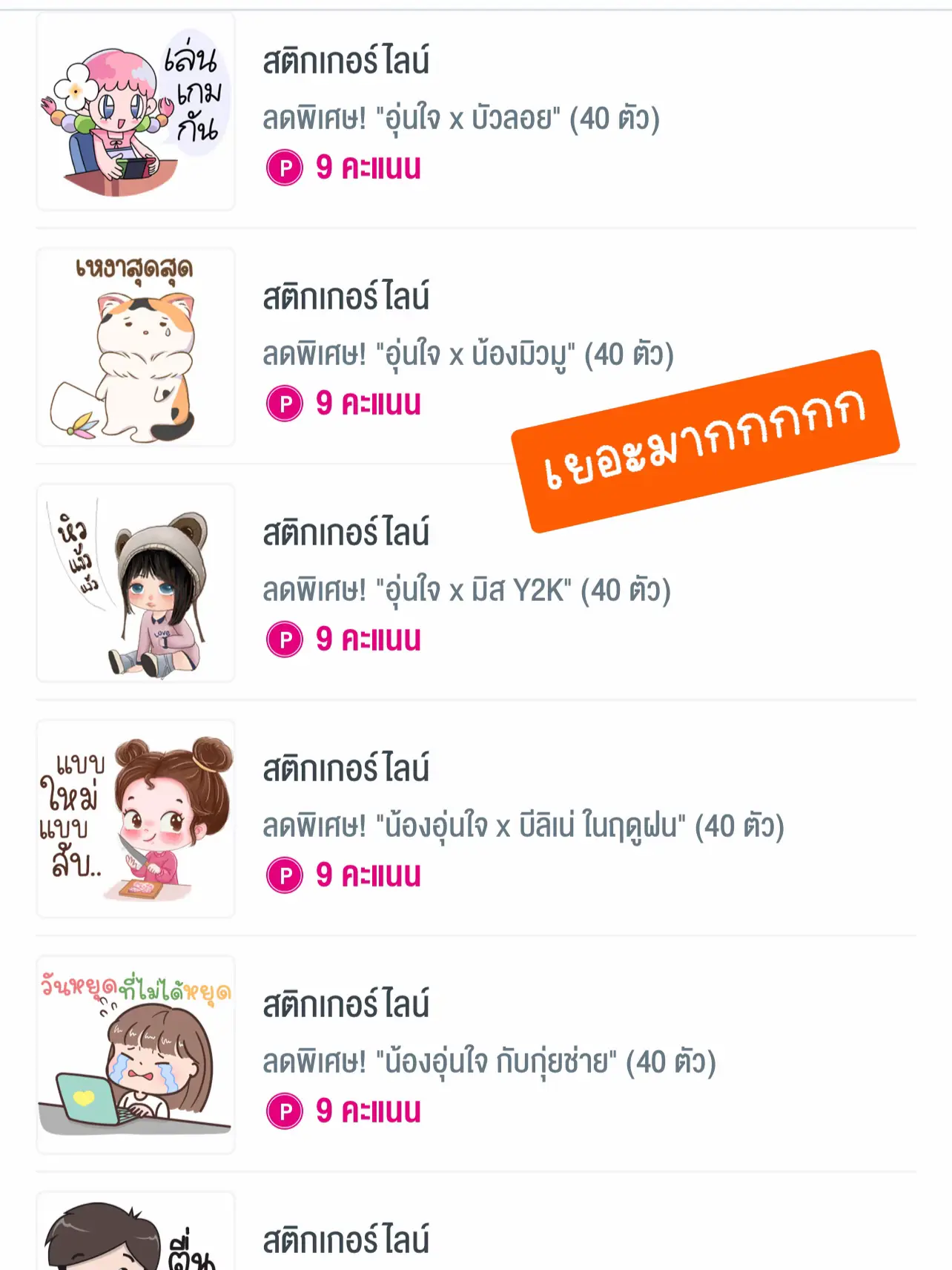 💚AIS point แลกสติ๊กเกอร์ไลน์ 9 คะแนน!!🎁🎉 | แกลเลอรีที่โพสต์โดย junebie | Lemon8