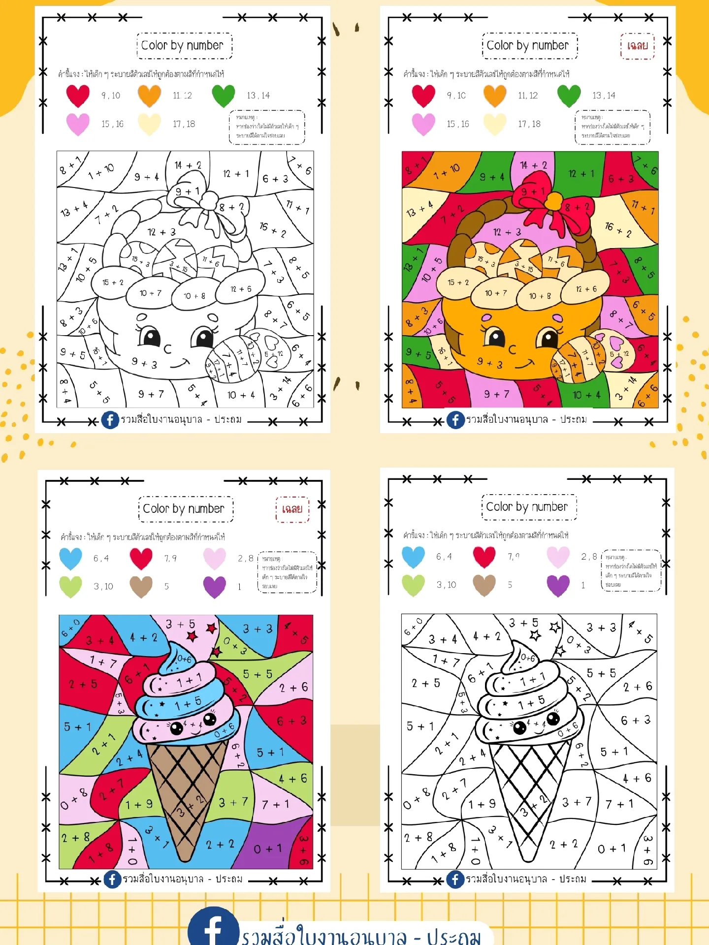 ใบงานระบายสีและตัวเลข🖍️🖍️📌📌 | แกลเลอรีที่โพสต์โดย Nidnice_ms | Lemon8