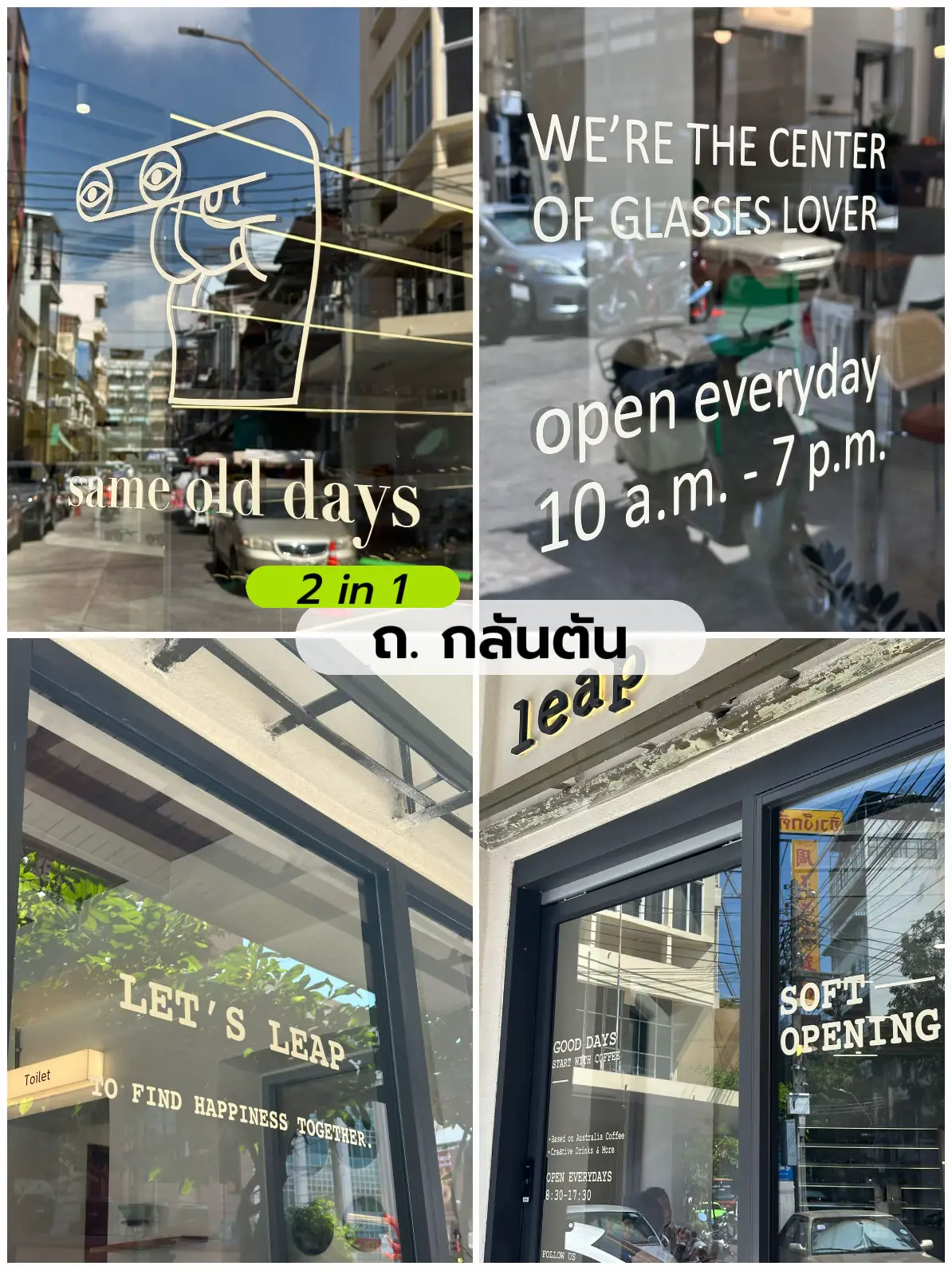 LEAP & SAME OLD DAY 🕶️ คาเฟ่ & ร้านแว่นสุดชิค!! | แกลเลอรีที่โพสต์โดย ...