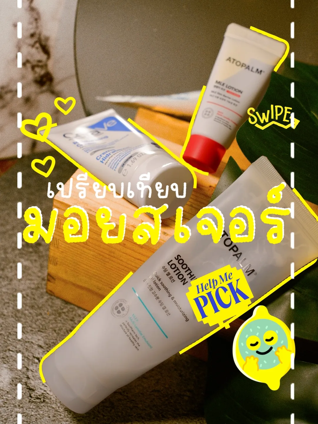 เปรียบเทียบชัดๆ3มอยสเจอร์ | แกลเลอรีที่โพสต์โดย lemon_pitch | Lemon8