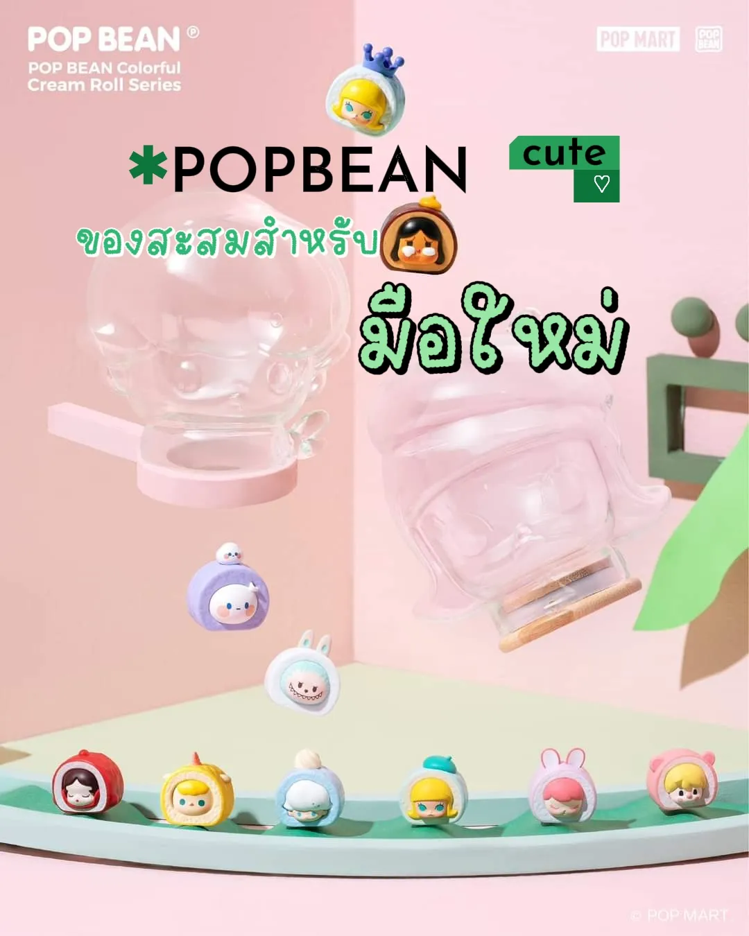 POPBEAN ของสะสมสำหรับบีกินเนอร์ จาก POPMART | แกลเลอรีที่โพสต์โดย FaNgZ ...