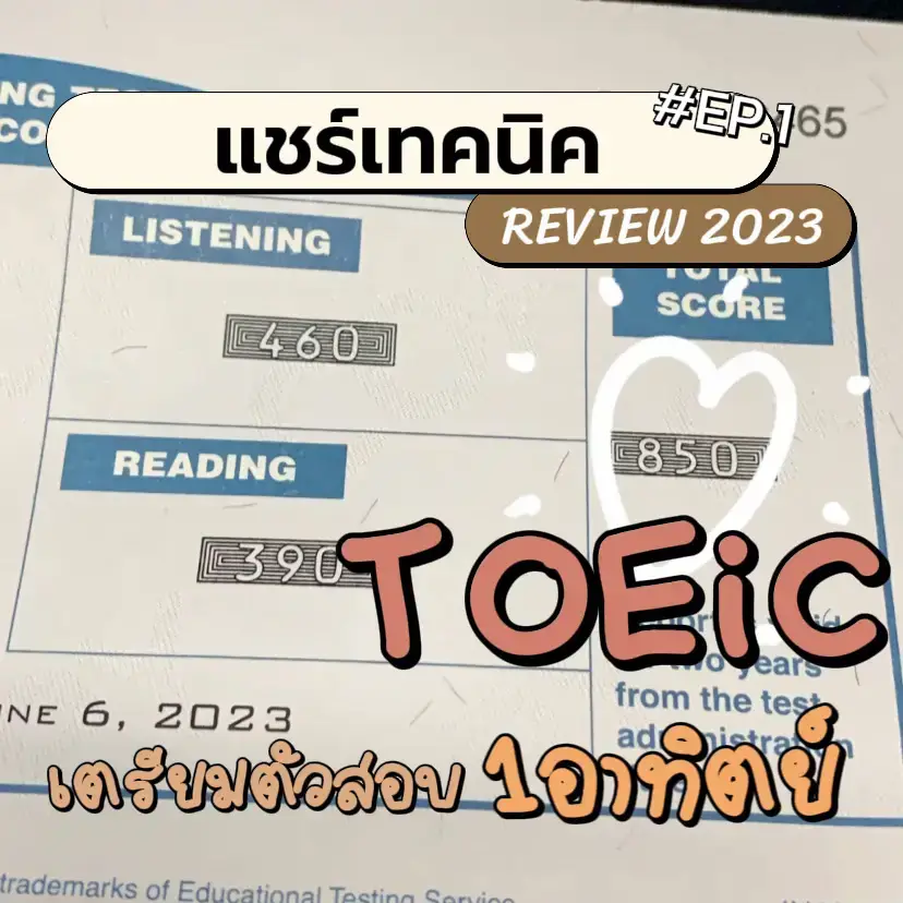 📌 รีวิวสอบ TOEIC 2023 ครั้งแรก ได้คะแนน 850 + แชร์เทคนิค | แกลเลอรีที่โพสต์โดย Realcnn | Lemon8