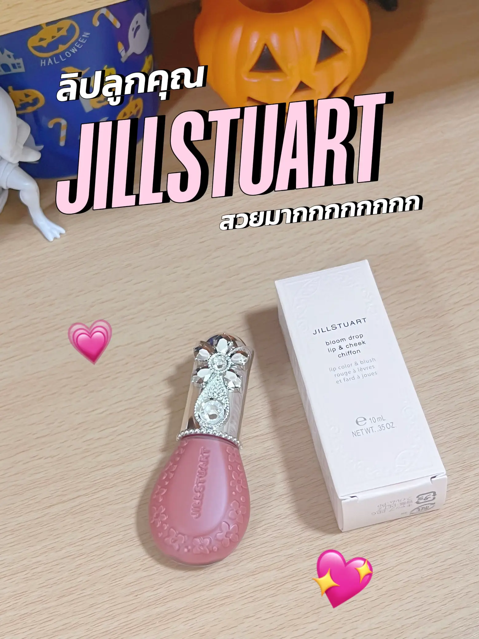 💗 ยอมซื้อเพราะแพ็คเกจของจริง - JILLSTUART 💎💖 | แกลเลอรีที่โพสต์โดย FIONAsFOLDER 📂 | Lemon8