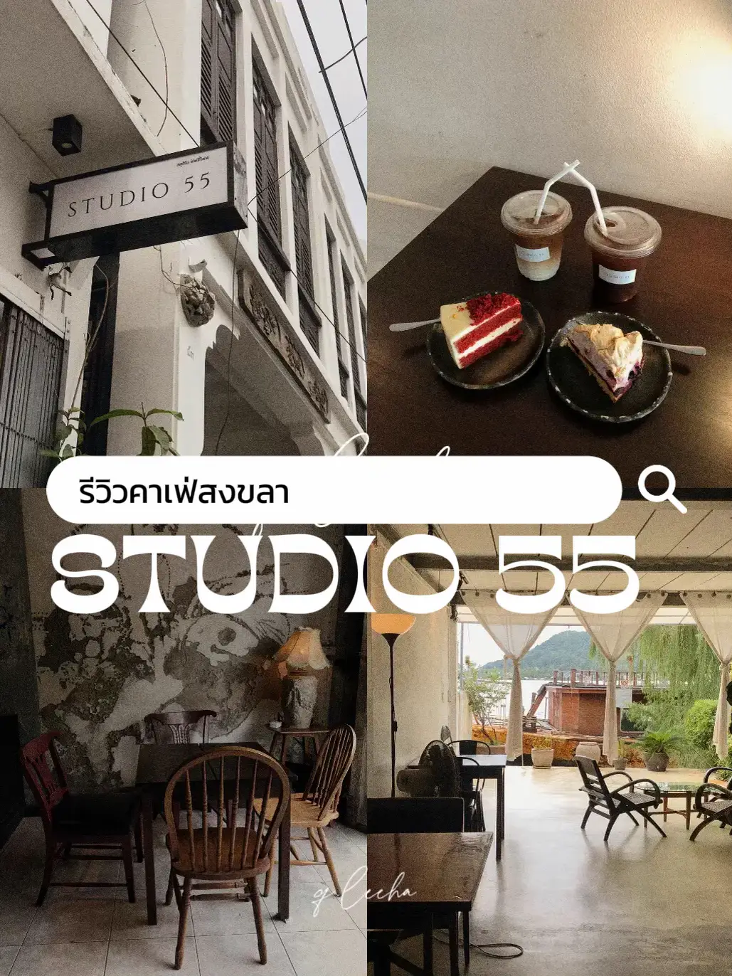 คาเฟ่ย่านเมืองเก่าสงขลา 🍰🧃 | แกลเลอรีที่โพสต์โดย q.leeha | Lemon8