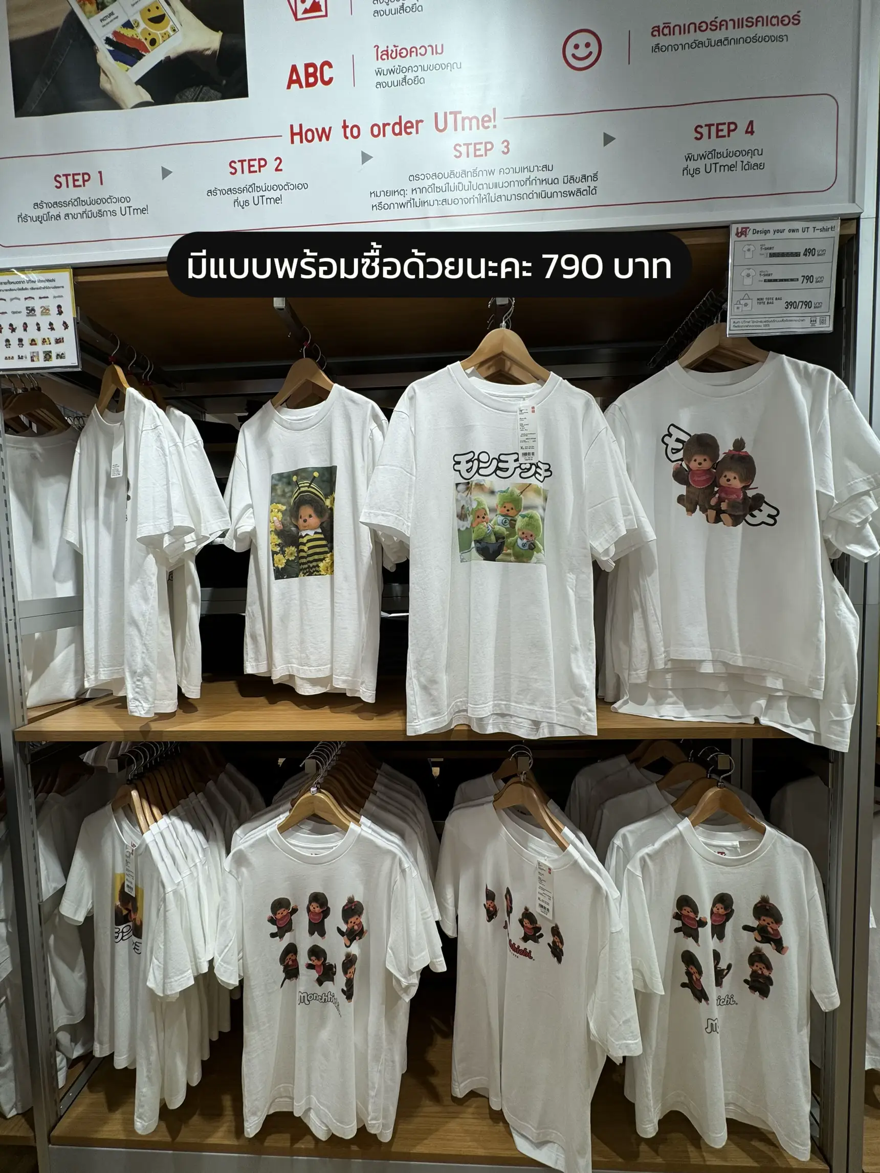 Monchhichi ครบ 50 ปีกับ UNIQLO แฟนๆ ห้ามพลาด 790฿ | แกลเลอรีที่โพสต์โดย IG: theplearn | Lemon8