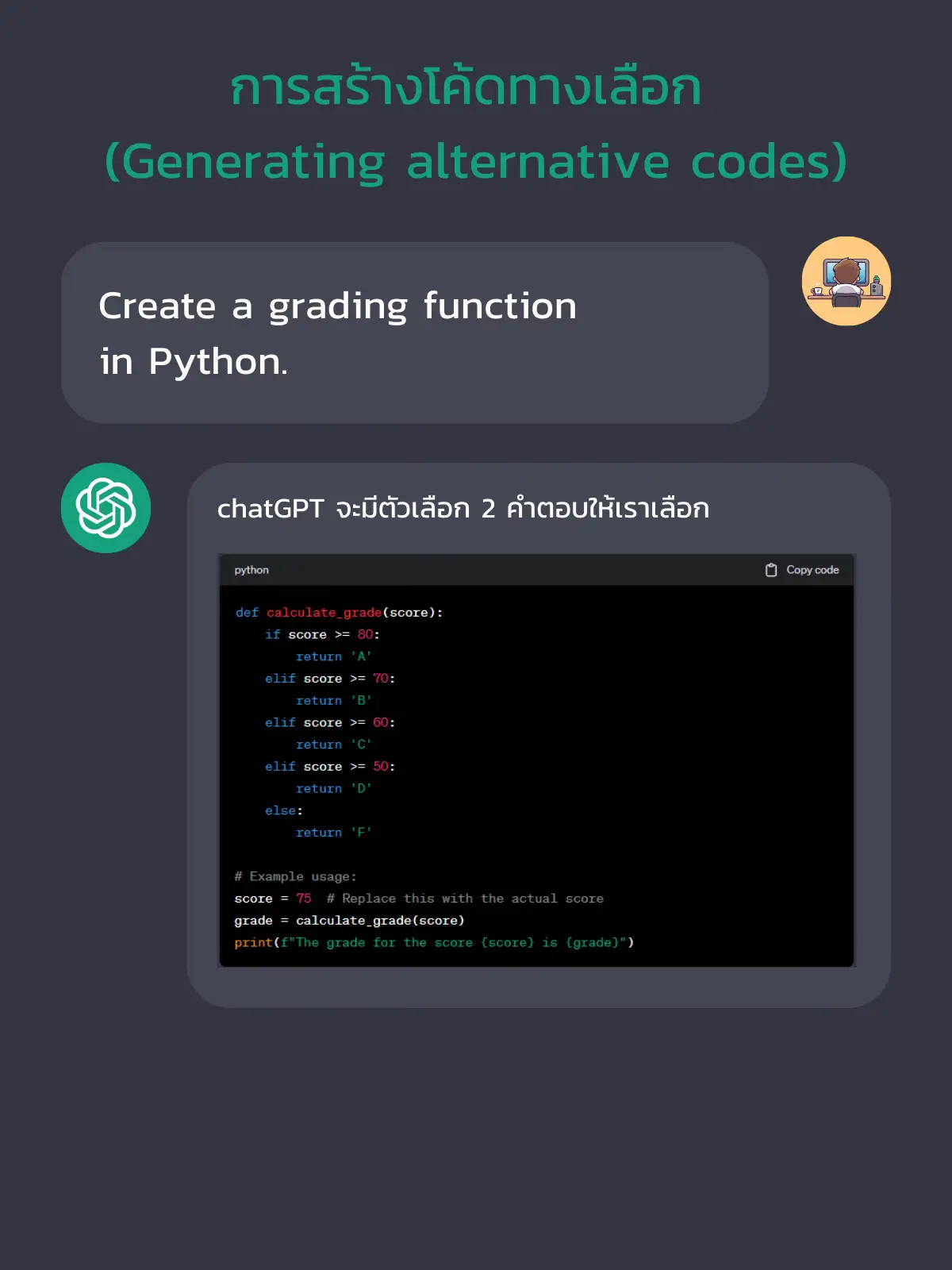 ลดเวลาทำงานด้วย 5 วิธีในการใช้ ChatGPT สำหรับ Programmer | แกลเลอรีที่โพสต์โดย นักเดฟ - NakDev ...