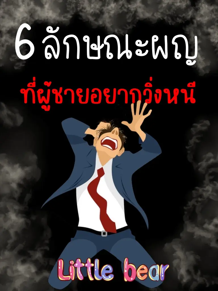 มีตรงข้อไหนบ้างครับ‼️🪬👀🪐 | แกลเลอรีที่โพสต์โดย Little bear | Lemon8