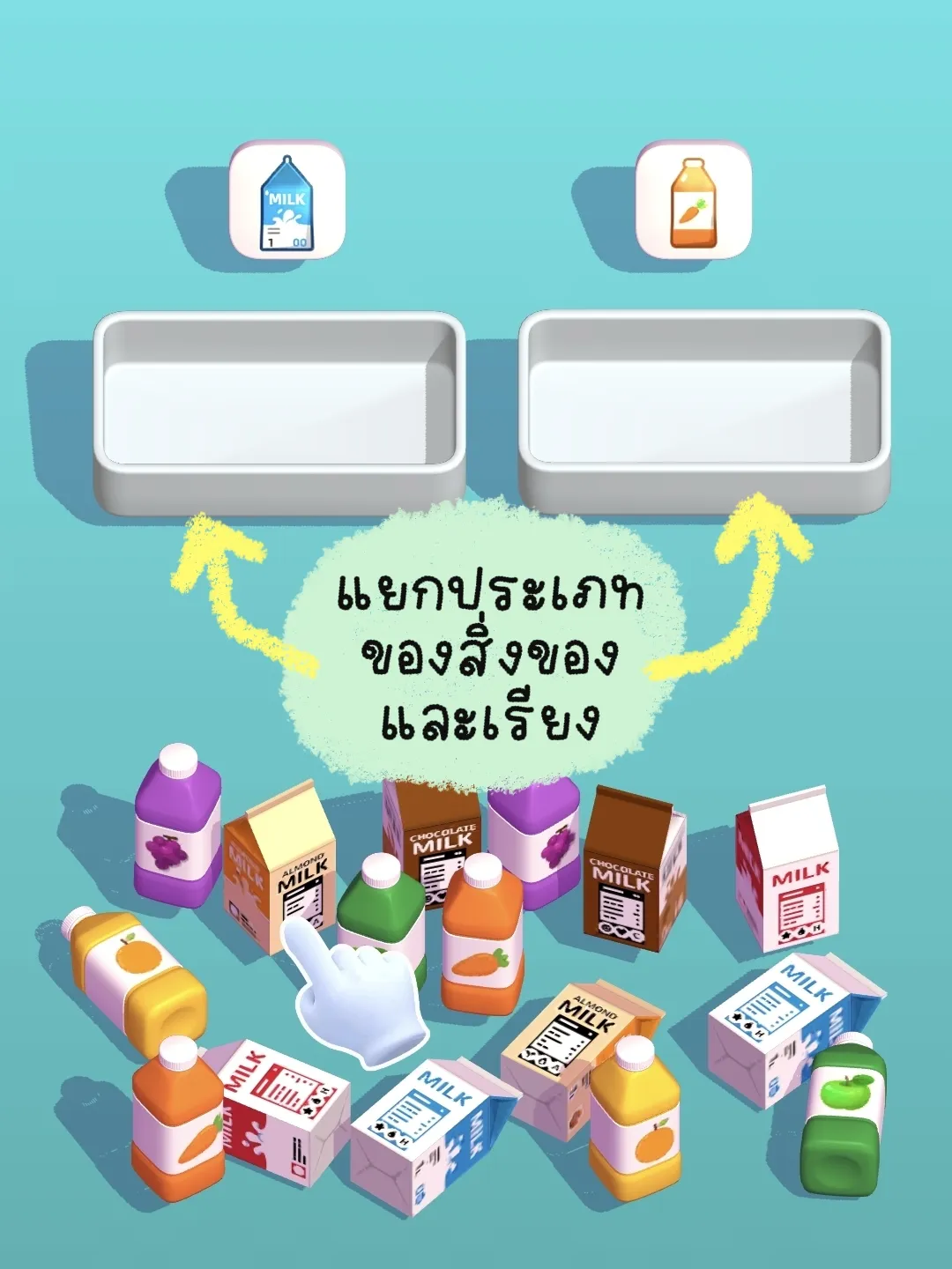 เกมจัดเรียงสิ่งของ📦 | แกลเลอรีที่โพสต์โดย Tamn🌻 | Lemon8
