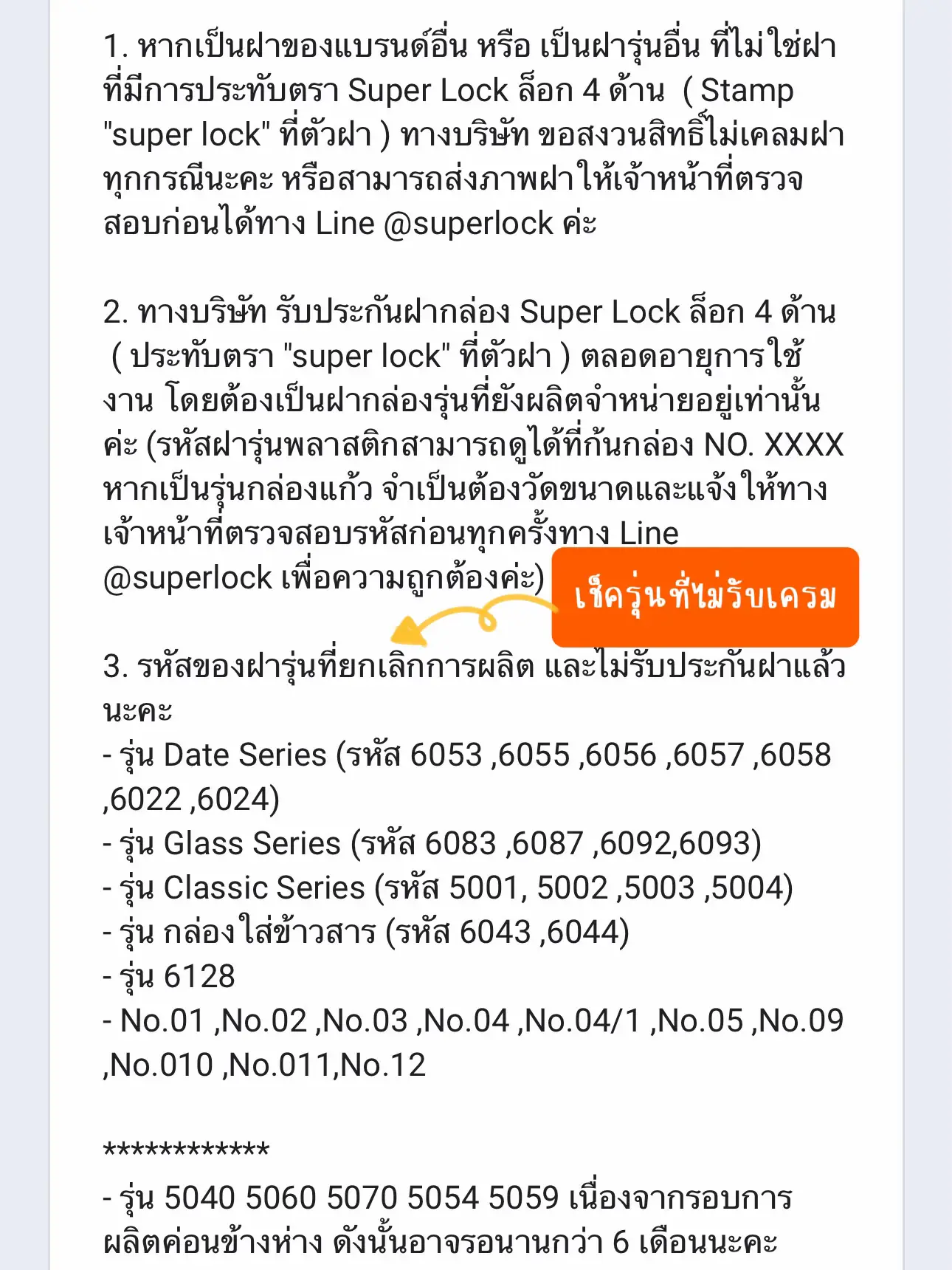 รีวิวส่งเครมฝากล่อง Super Lock แตก หัก พัง เปลี่ยนได้ตลอดชีพ | แกลเลอรี ...