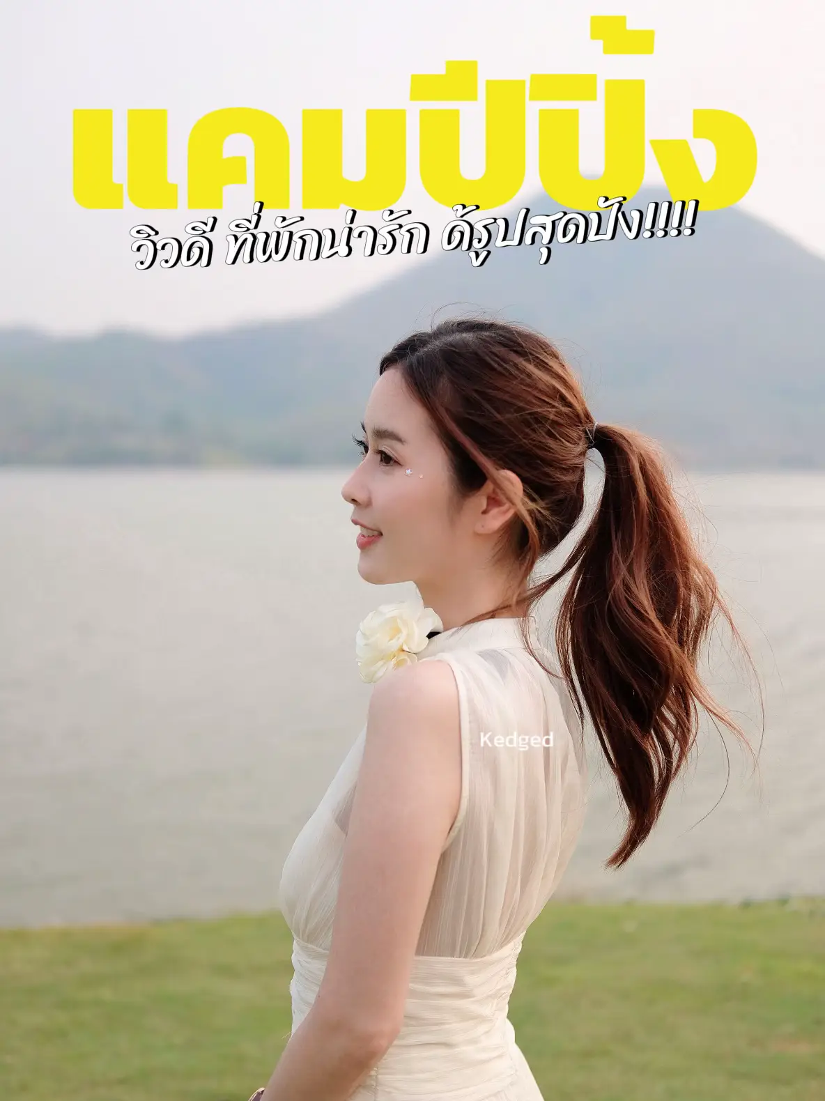 ลานกางเต็นท์ฟิวเหมือนอยู่ ตปท⛺️🏕️ | แกลเลอรีที่โพสต์โดย Kedgedd | Lemon8