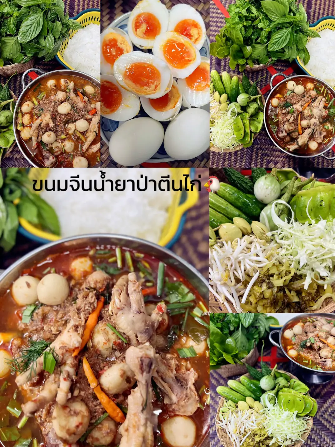 ขนมจีนน้ำยาป่าตีนไก่🐔 | แกลเลอรีที่โพสต์โดย Jureena Tina H. | Lemon8
