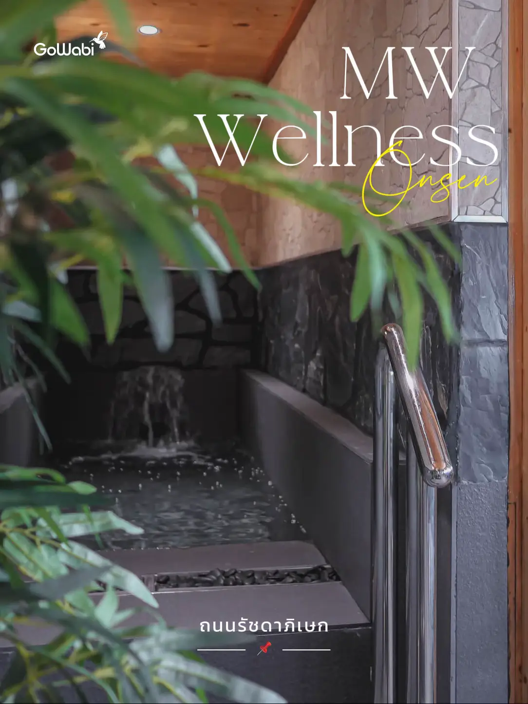 รวม 6 ออนเซ็นคู่รักไม่ต้องแช่รวมกับใคร! ♨️💞 | แกลเลอรีที่โพสต์โดย GoWabi | Lemon8