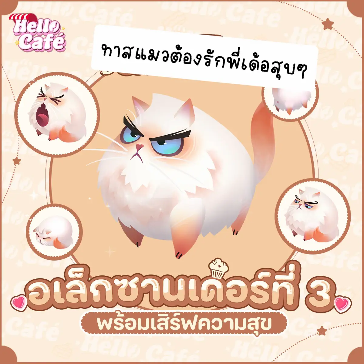 เกมดูดเวลา Hello Cafe เสิร์ฟฝัน สร้างคาเฟ่ | แกลเลอรีที่โพสต์โดย Purewarin | Lemon8