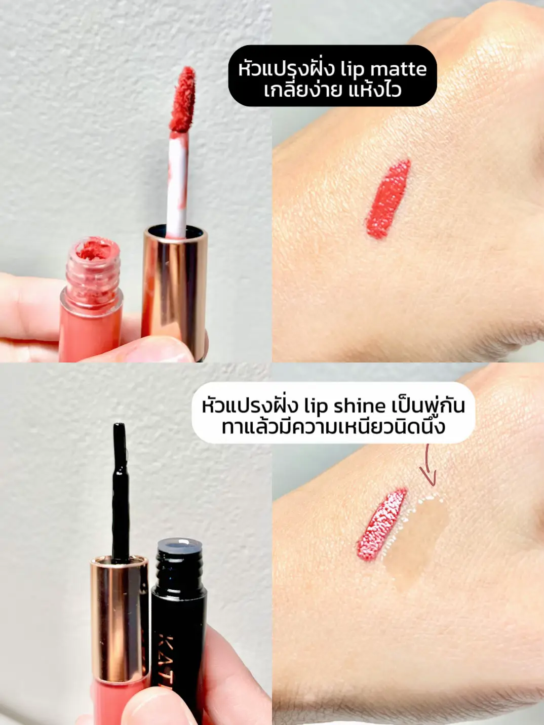 รีวิวลิปกระแต Duo matte & Shine สีชัด ปากฉ่ำ ไม่ติดแมส | แกลเลอรีที่โพสต์โดย Pearrie bob ツ | Lemon8
