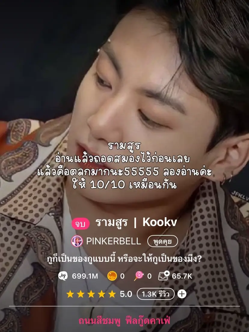 คัดมาแล้ว‼️นิยาย KookV อ่านแล้วมีซ้ำแน่นอน💭 (Joylada) | แกลเลอรีที่โพสต์โดย KLiNTAWAN 🪼🫧 | Lemon8