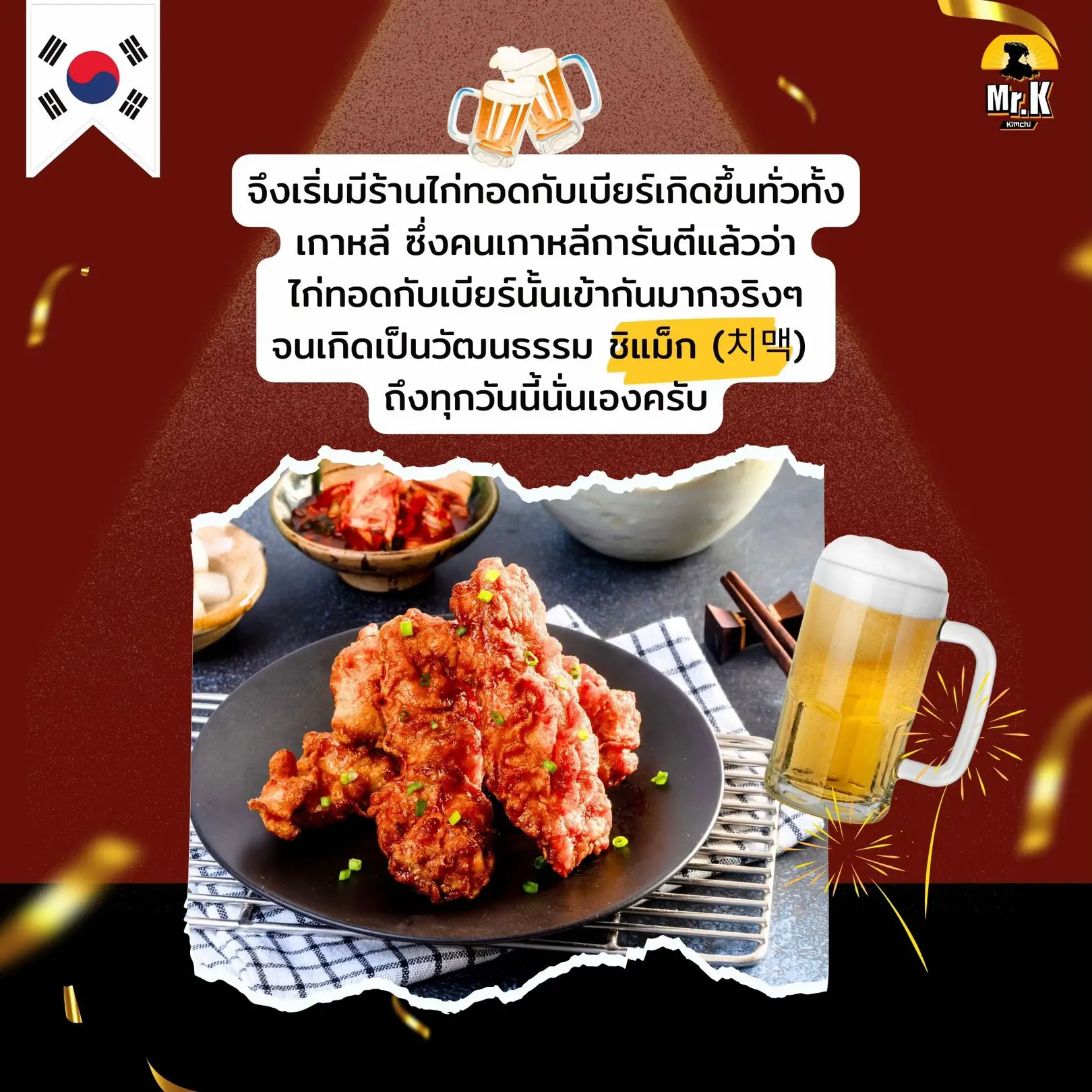 🇰🇷 🍻+🍗🍗 | แกลเลอรีที่โพสต์โดย Mr.K Kimchi | Lemon8