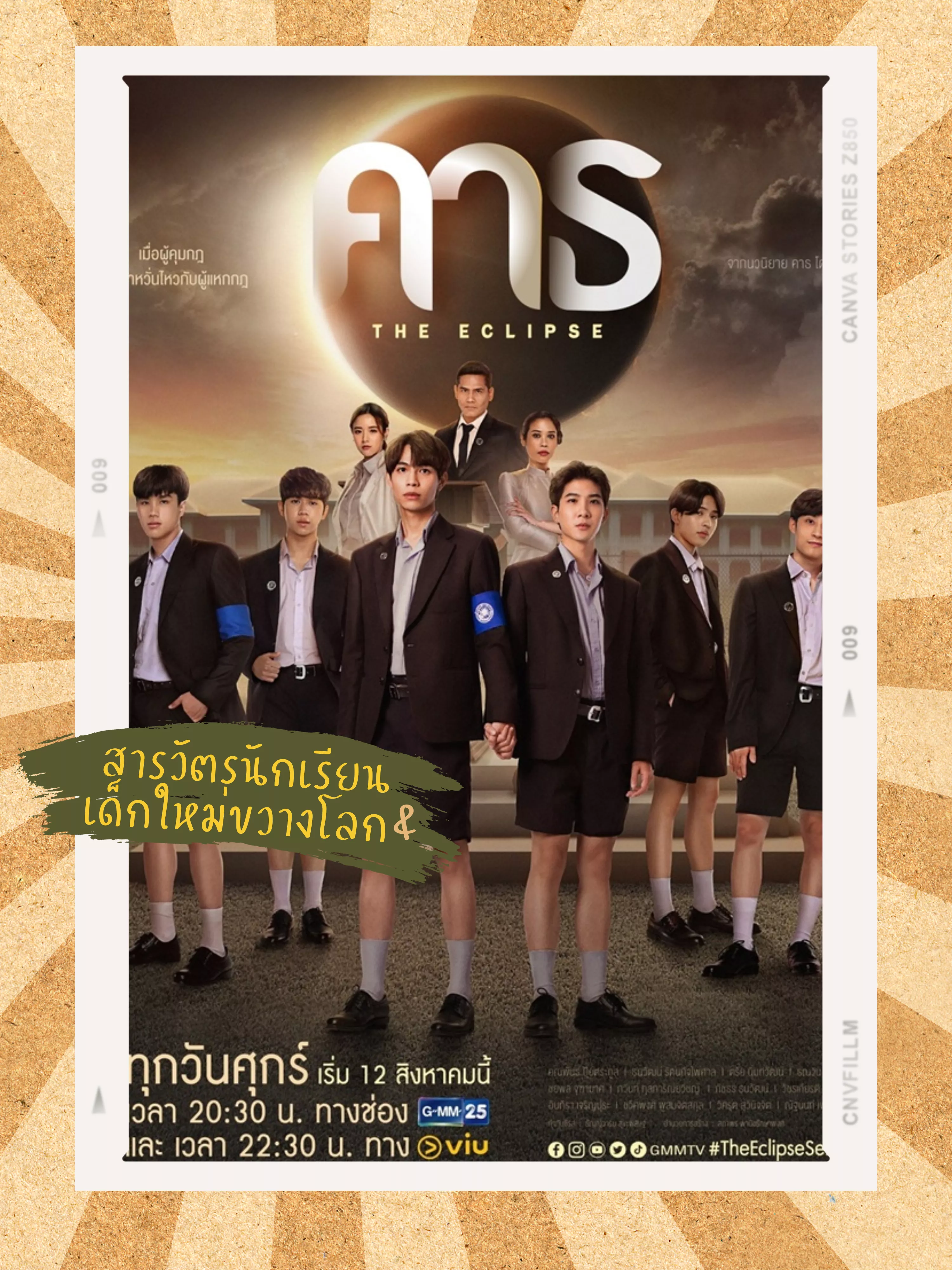 ซีรีส์วายปังๆ จากค่าย GMM TV ค่าา | แกลเลอรีที่โพสต์โดย Latee P. | Lemon8
