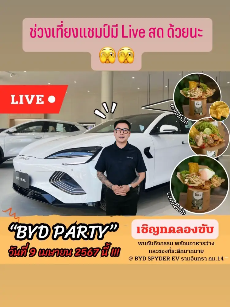 มาทดลองขี่เซลล์ เห้ย Seal⁉️🤭🤭 | แกลเลอรีที่โพสต์โดย BYD by แชมป์ | Lemon8