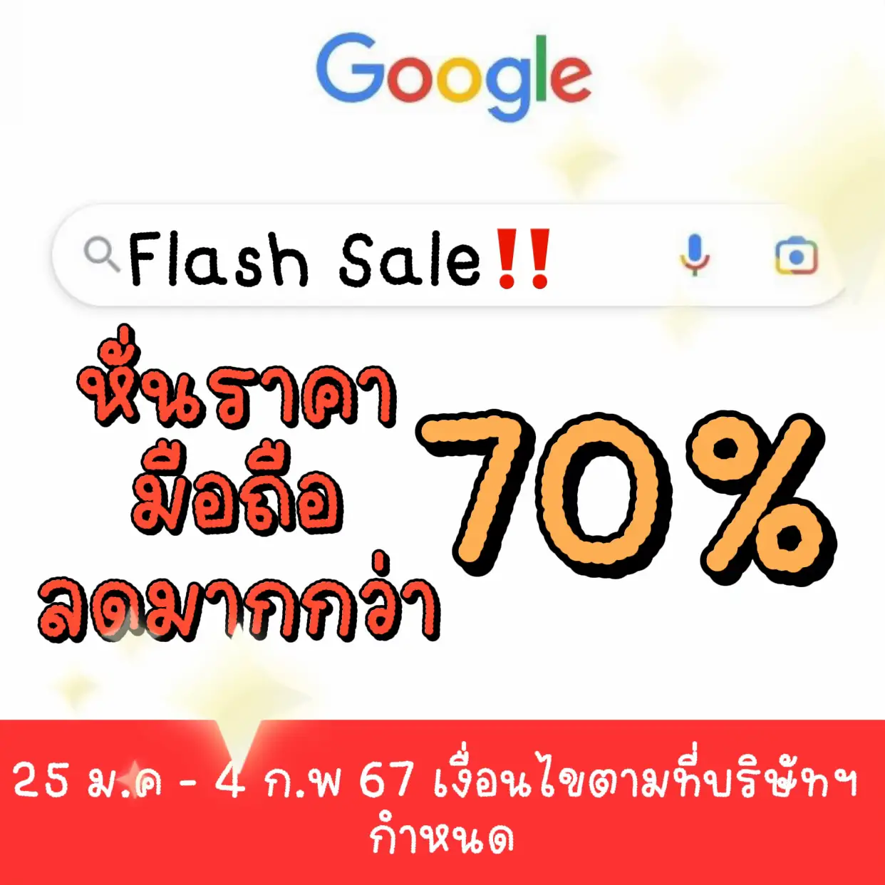 Flash Sale | แกลเลอรีที่โพสต์โดย อุดหนุนหนูหน่อย | Lemon8